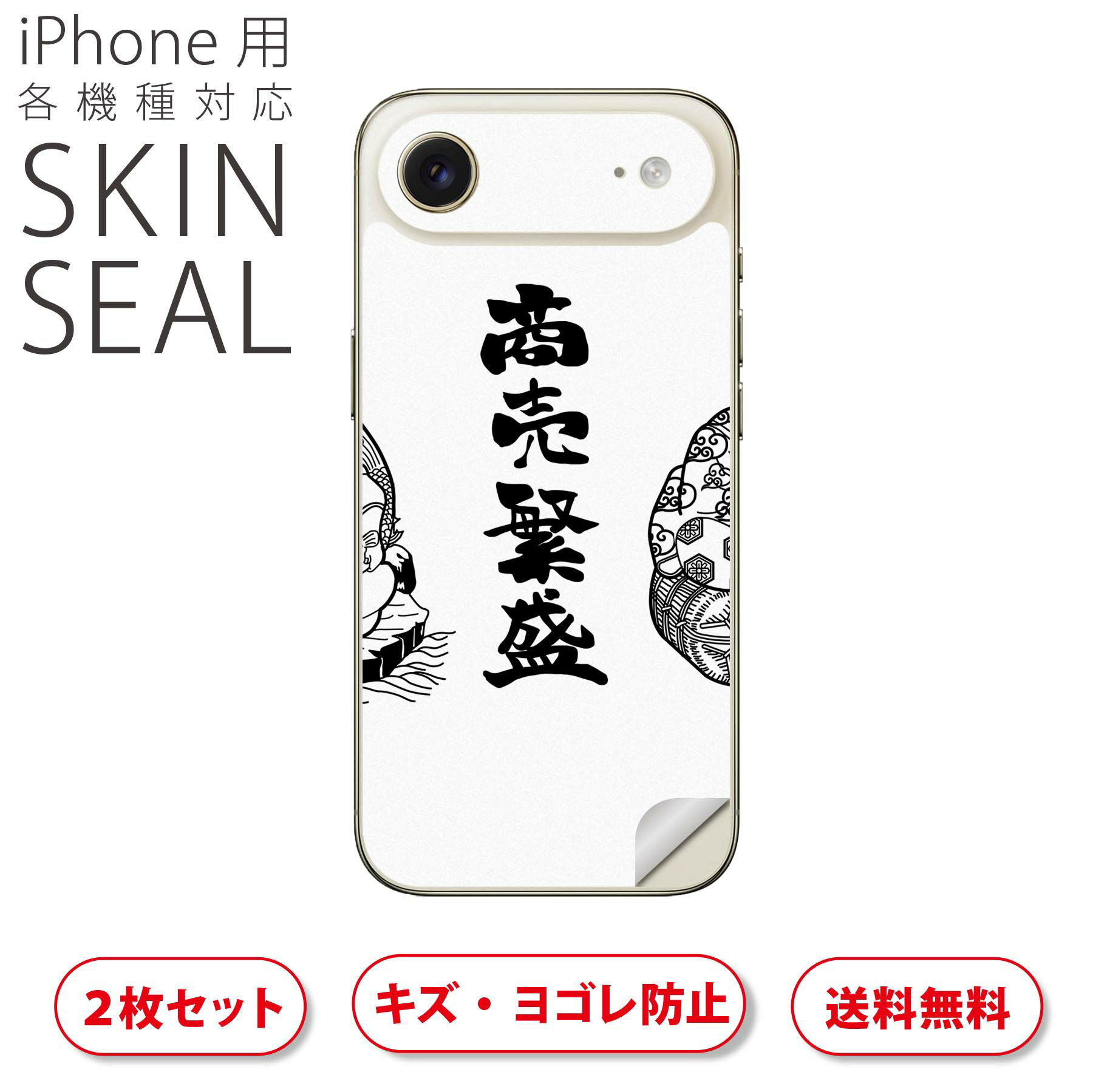 商品特徴・貼るだけでおしゃれに簡単着せ替え、スマホ用デザインスキンシール！・高精細プリントで写真と遜色のない仕上がり！半光沢シートはしっとりツヤのある表現力！・ちょっとしたすり傷からスマホを保護！・「裸で持つ派」の人にはもちろん、シールの上...