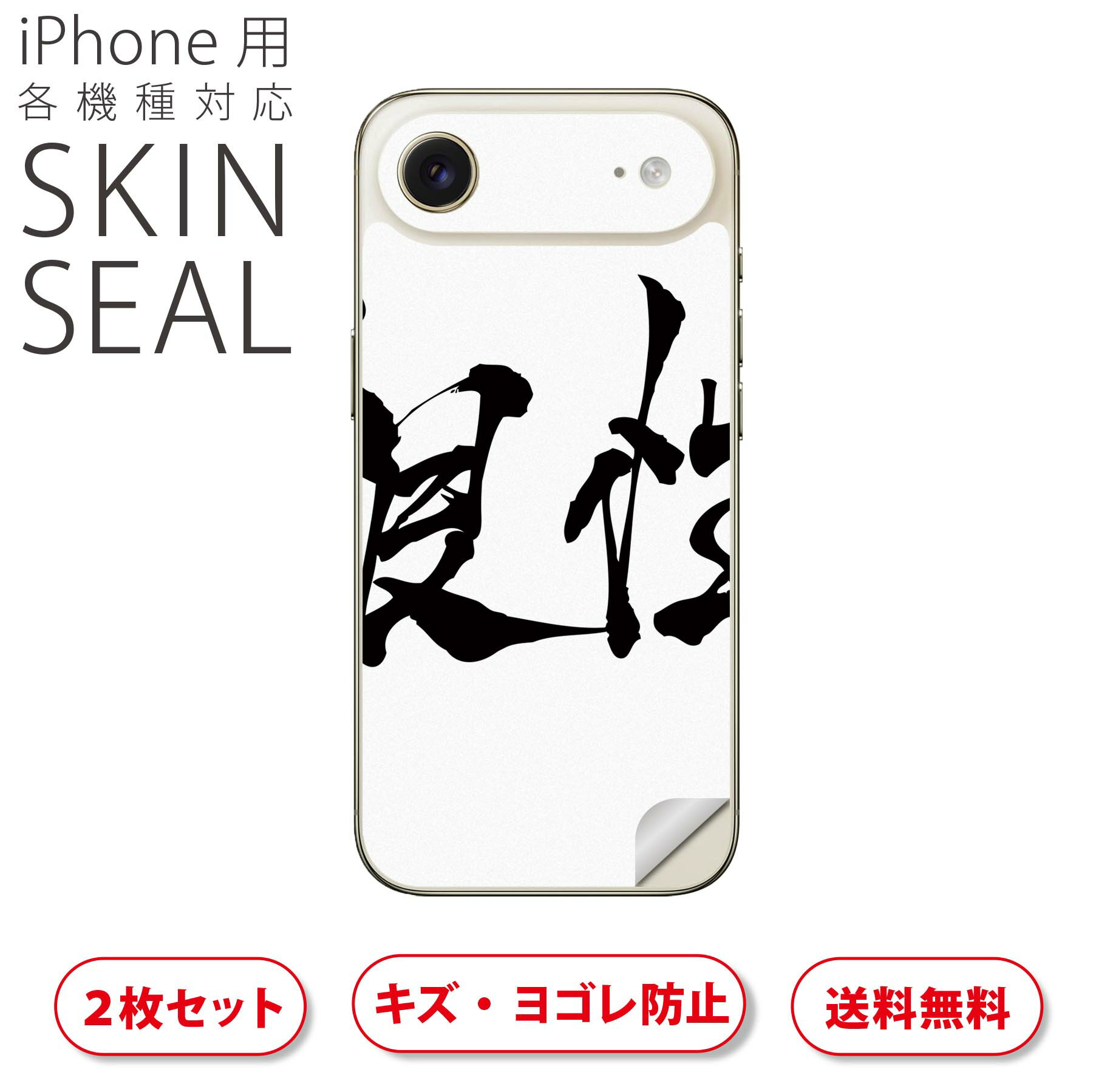 商品特徴・貼るだけでおしゃれに簡単着せ替え、スマホ用デザインスキンシール！・高精細プリントで写真と遜色のない仕上がり！半光沢シートはしっとりツヤのある表現力！・ちょっとしたすり傷からスマホを保護！・「裸で持つ派」の人にはもちろん、シールの上...