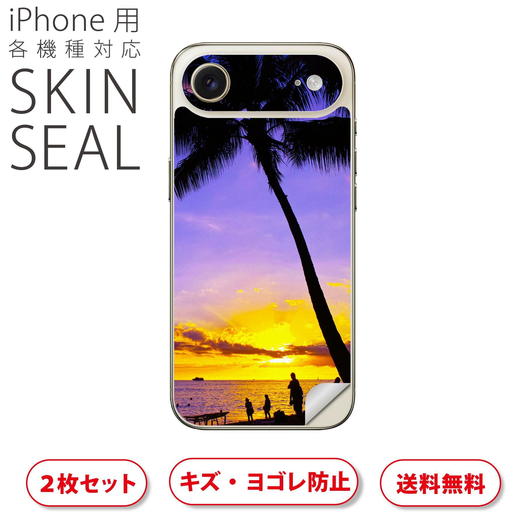 商品特徴・貼るだけでおしゃれに簡単着せ替え、スマホ用デザインスキンシール！・高精細プリントで写真と遜色のない仕上がり！半光沢シートはしっとりツヤのある表現力！・ちょっとしたすり傷からスマホを保護！・「裸で持つ派」の人にはもちろん、シールの上...