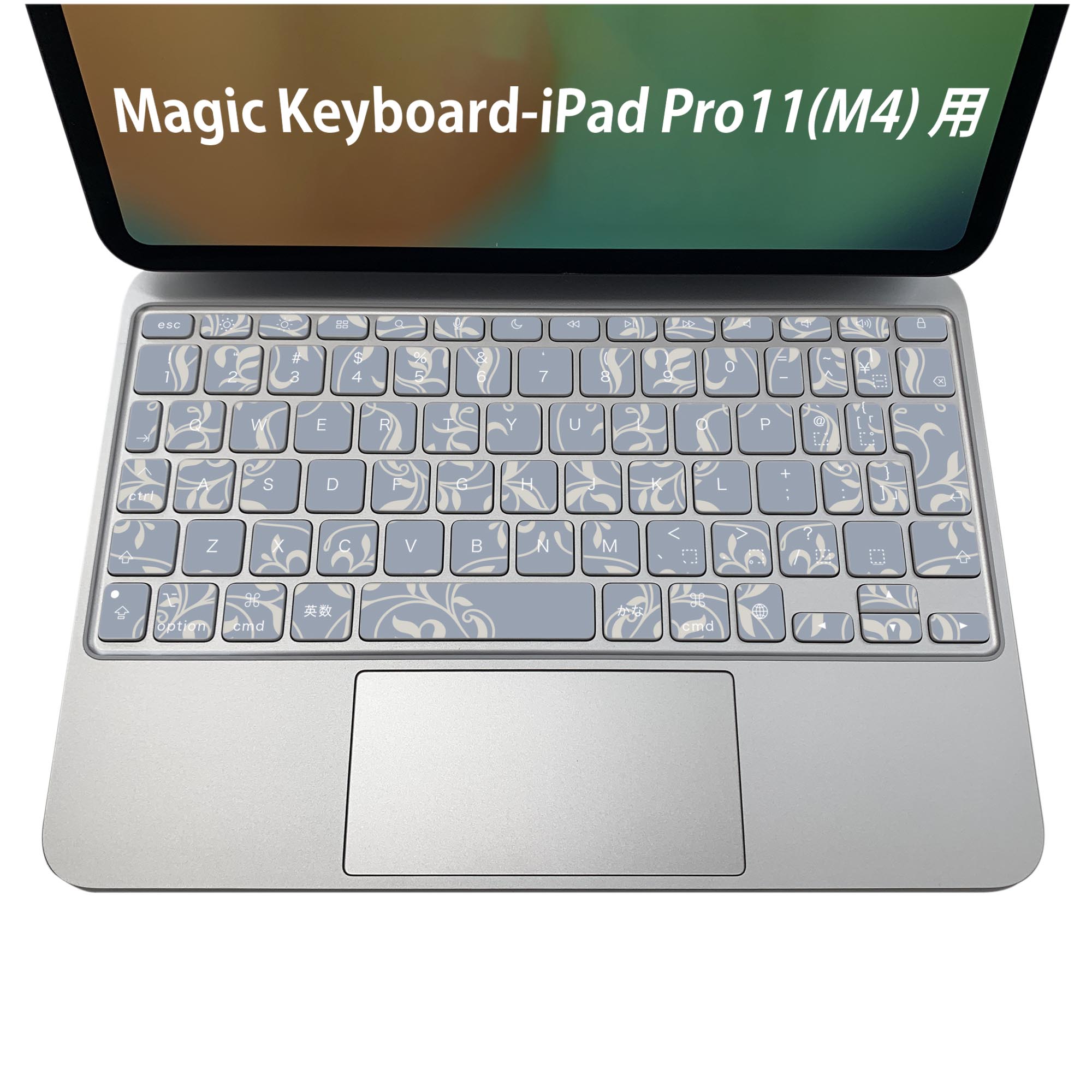 商品特徴・貼るだけでおしゃれに簡単着せ替え、iPadPro11・13（M4）Magic Keyboard KeyTop &nbsp; 全面デザインスキンシール！組み合わせ自由に選べるセット売り！・高精細プリントで写真と遜色がない仕上がり！ ...
