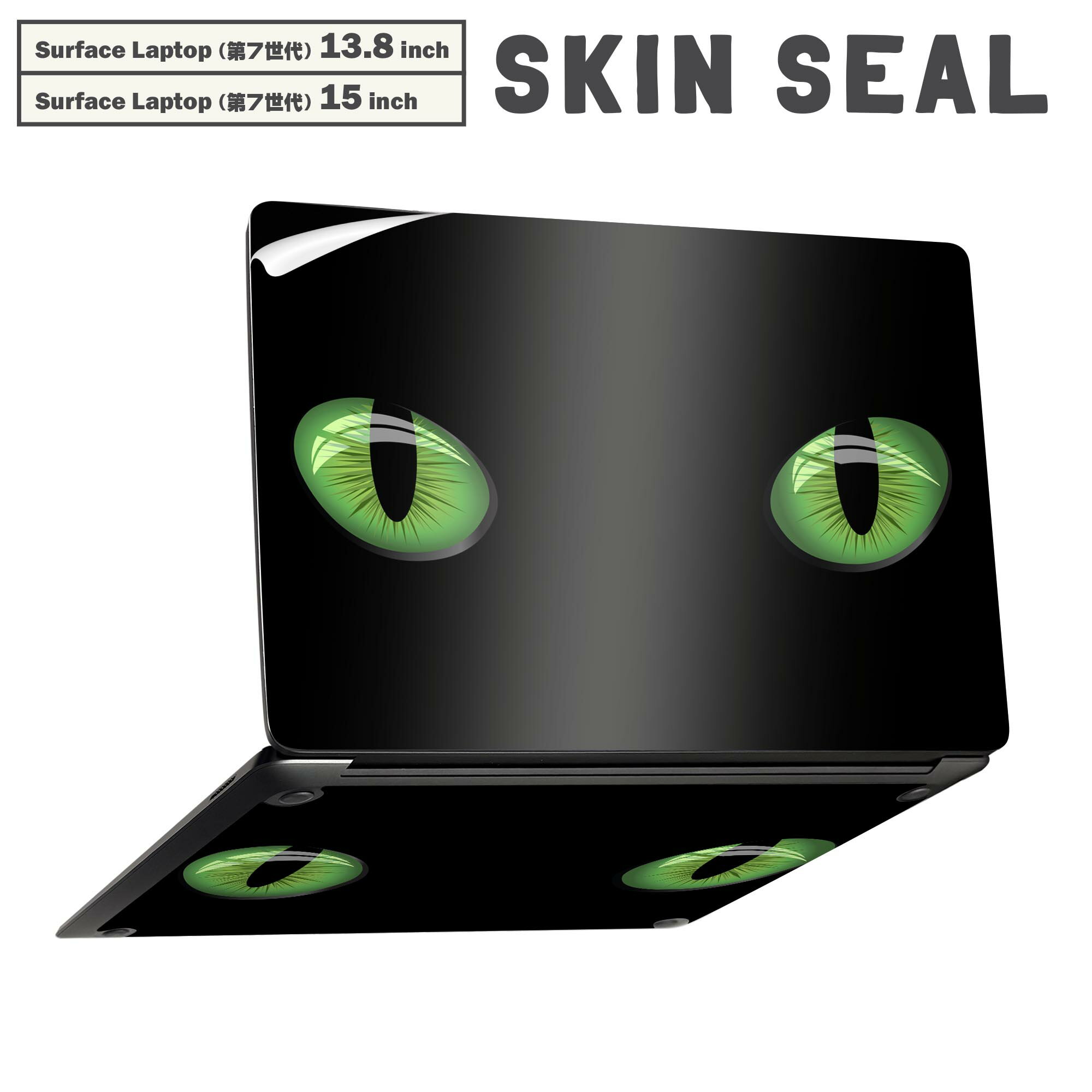 商品特徴・貼るだけでかんたん着せ替え、Surfac Laptop(第7世代) 13.8インチ・15インチ 共通対応デザインスキンシール・高精細プリントで写真と遜色のない仕上がり！半光沢シートでしっとりツヤのある表現力・ちょっとしたすり傷から...