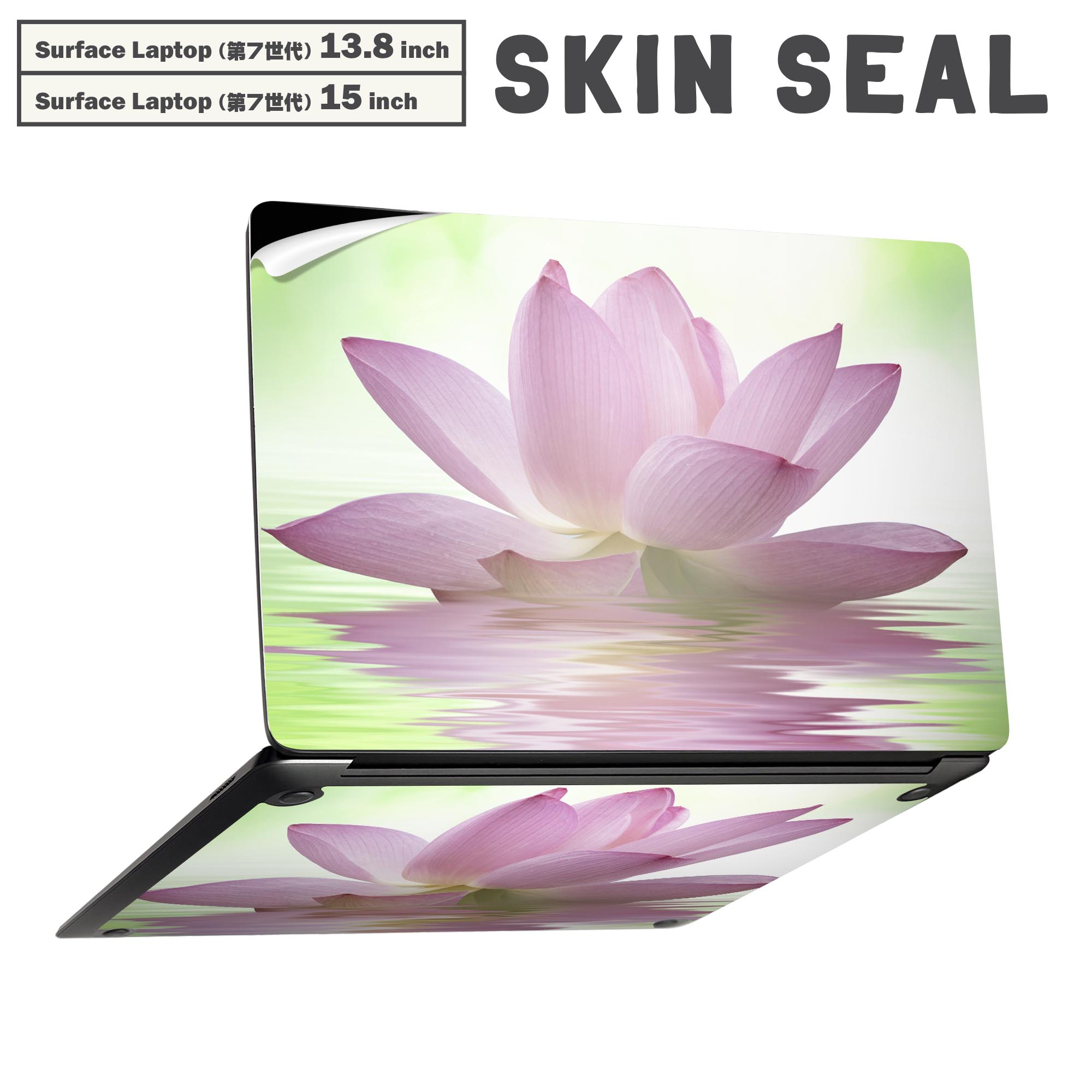 商品特徴・貼るだけでかんたん着せ替え、Surfac Laptop(第7世代) 13.8インチ・15インチ 共通対応デザインスキンシール・高精細プリントで写真と遜色のない仕上がり！半光沢シートでしっとりツヤのある表現力・ちょっとしたすり傷から...
