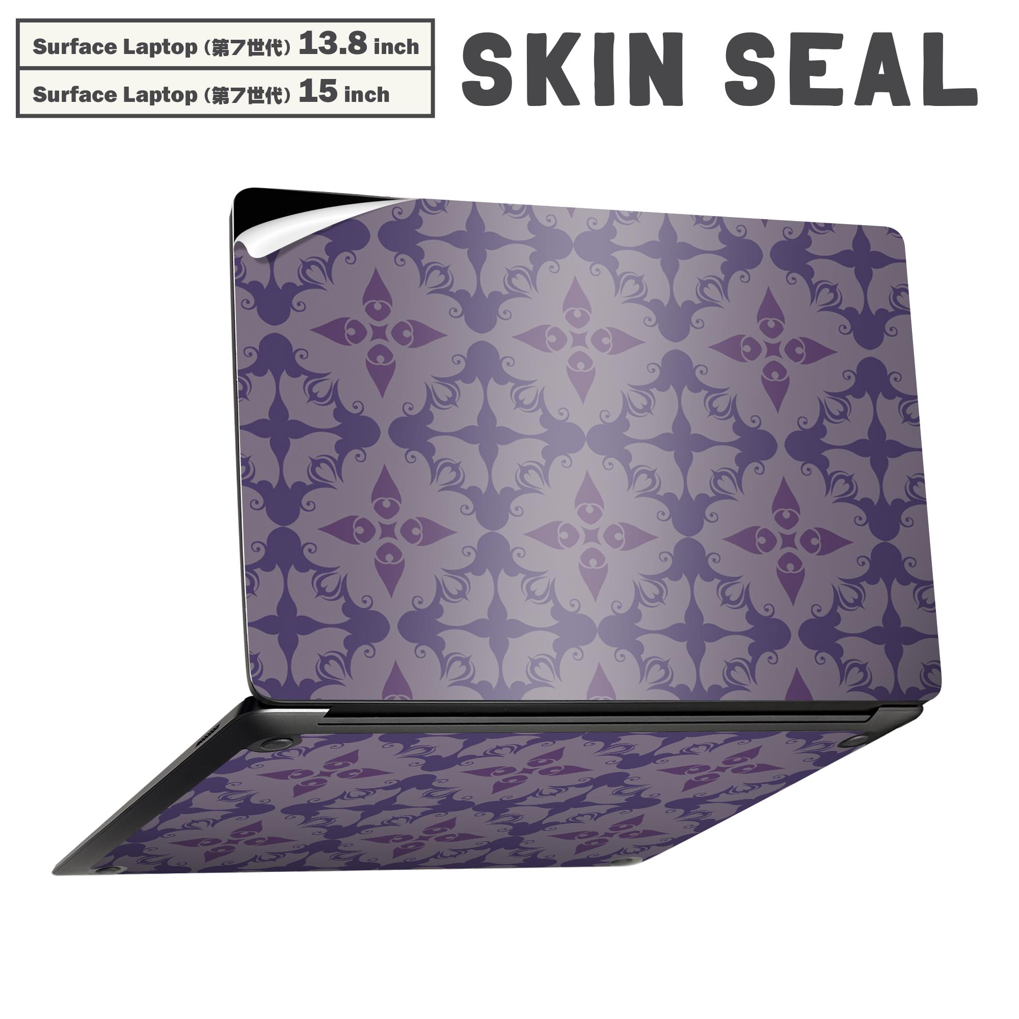 商品特徴・貼るだけでかんたん着せ替え、Surfac Laptop(第7世代) 13.8インチ・15インチ 共通対応デザインスキンシール・高精細プリントで写真と遜色のない仕上がり！半光沢シートでしっとりツヤのある表現力・ちょっとしたすり傷から...