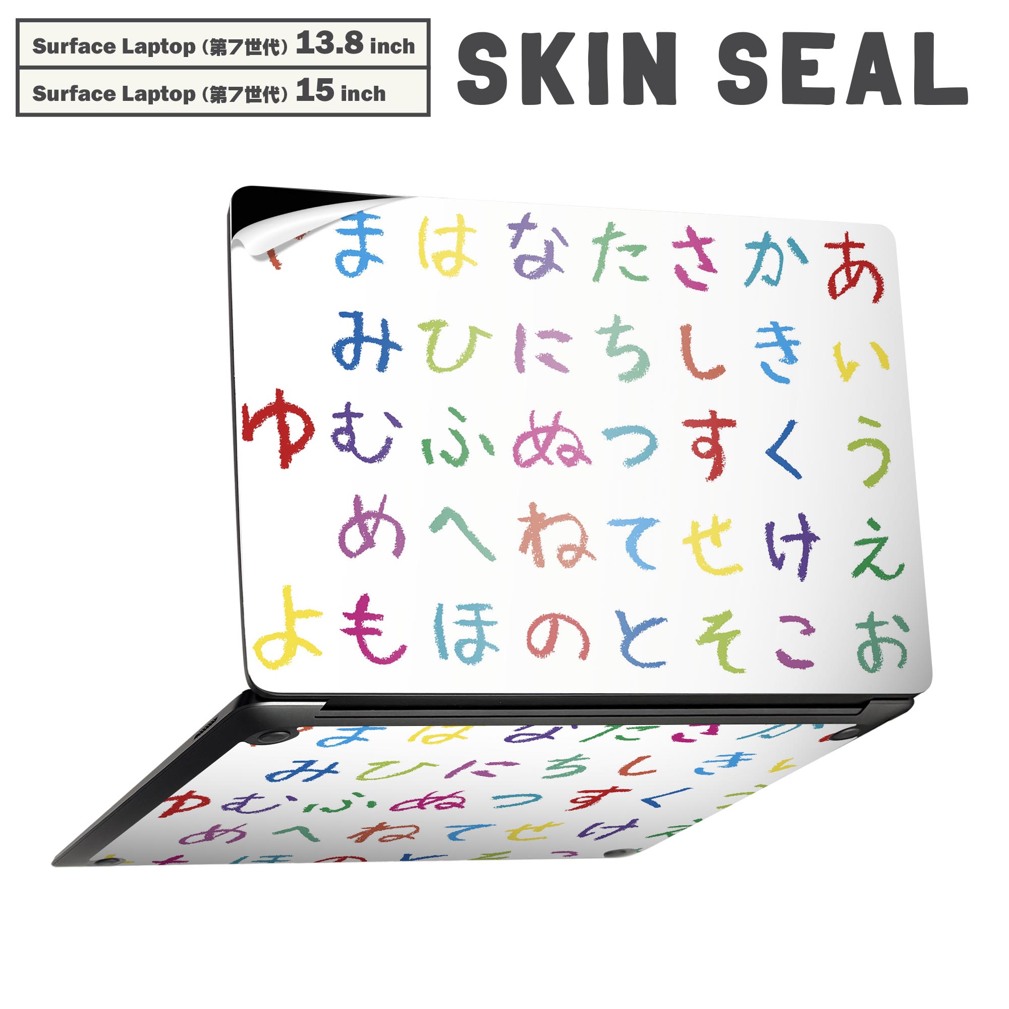 商品特徴・貼るだけでかんたん着せ替え、Surfac Laptop(第7世代) 13.8インチ・15インチ 共通対応デザインスキンシール・高精細プリントで写真と遜色のない仕上がり！半光沢シートでしっとりツヤのある表現力・ちょっとしたすり傷から...
