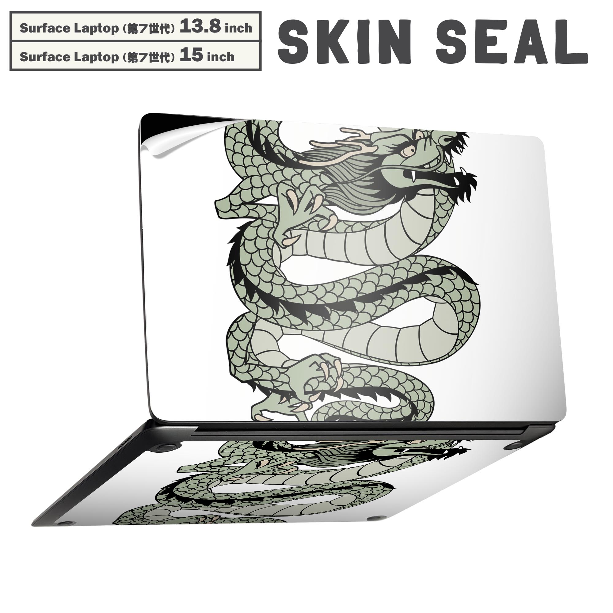 商品特徴・貼るだけでかんたん着せ替え、Surfac Laptop(第7世代) 13.8インチ・15インチ 共通対応デザインスキンシール・高精細プリントで写真と遜色のない仕上がり！半光沢シートでしっとりツヤのある表現力・ちょっとしたすり傷から...