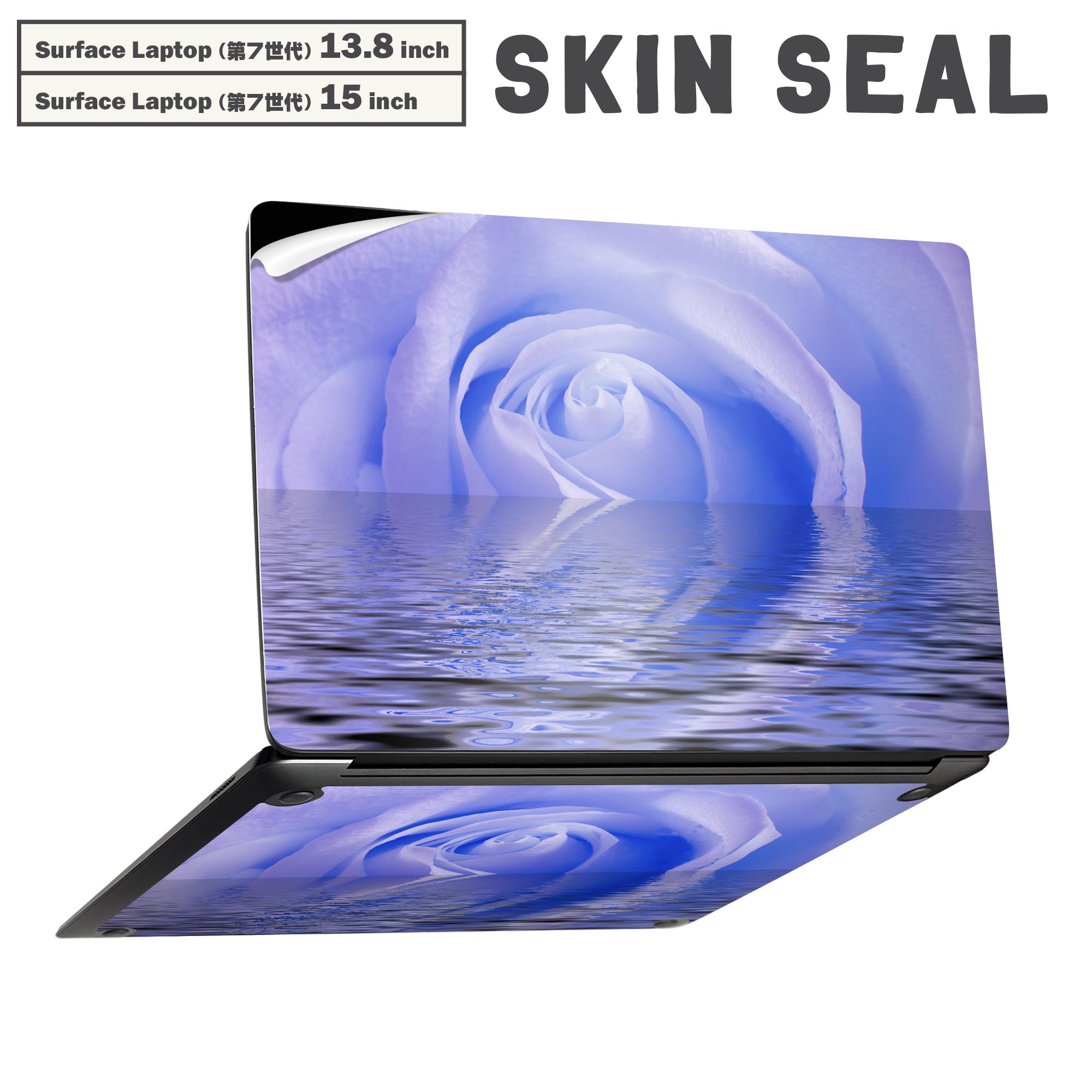 商品特徴・貼るだけでかんたん着せ替え、Surfac Laptop(第7世代) 13.8インチ・15インチ 共通対応デザインスキンシール・高精細プリントで写真と遜色のない仕上がり！半光沢シートでしっとりツヤのある表現力・ちょっとしたすり傷から...