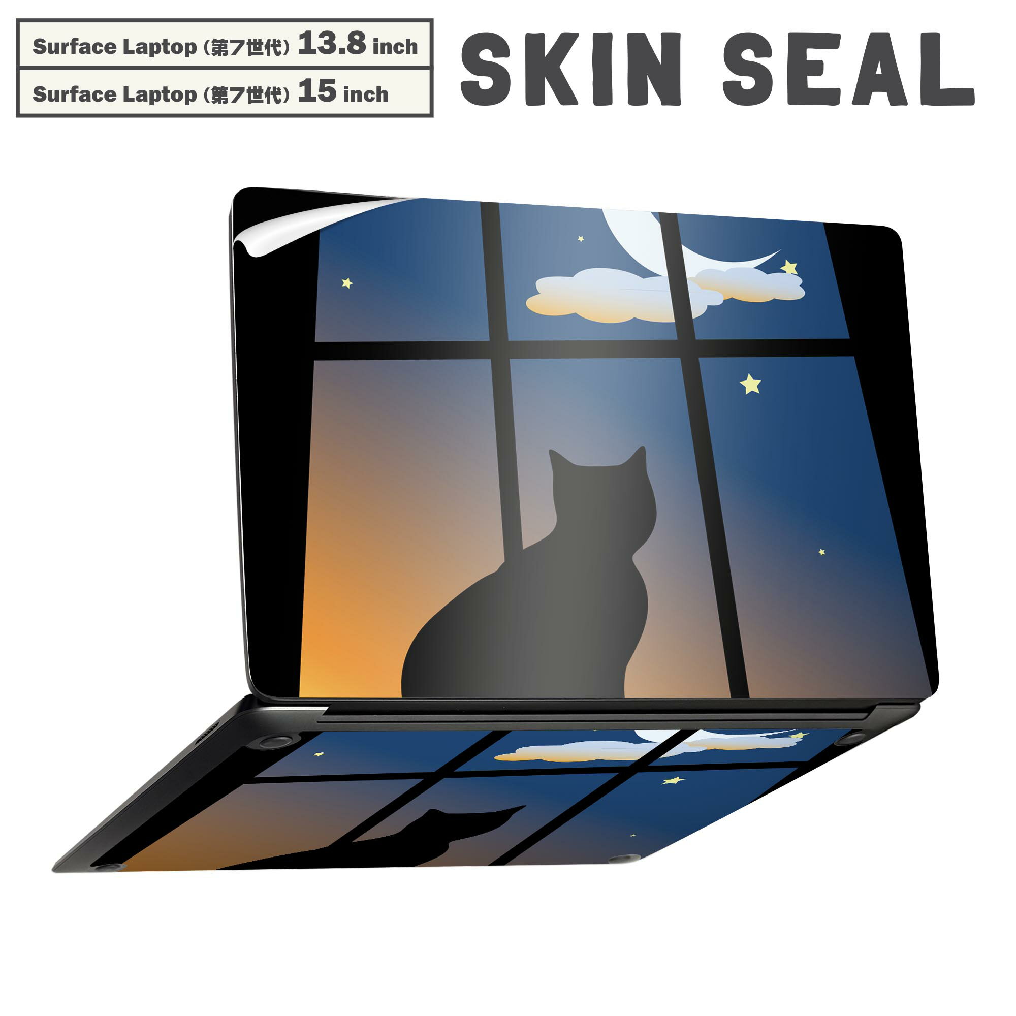 商品特徴・貼るだけでかんたん着せ替え、Surfac Laptop(第7世代) 13.8インチ・15インチ 共通対応デザインスキンシール・高精細プリントで写真と遜色のない仕上がり！半光沢シートでしっとりツヤのある表現力・ちょっとしたすり傷から...