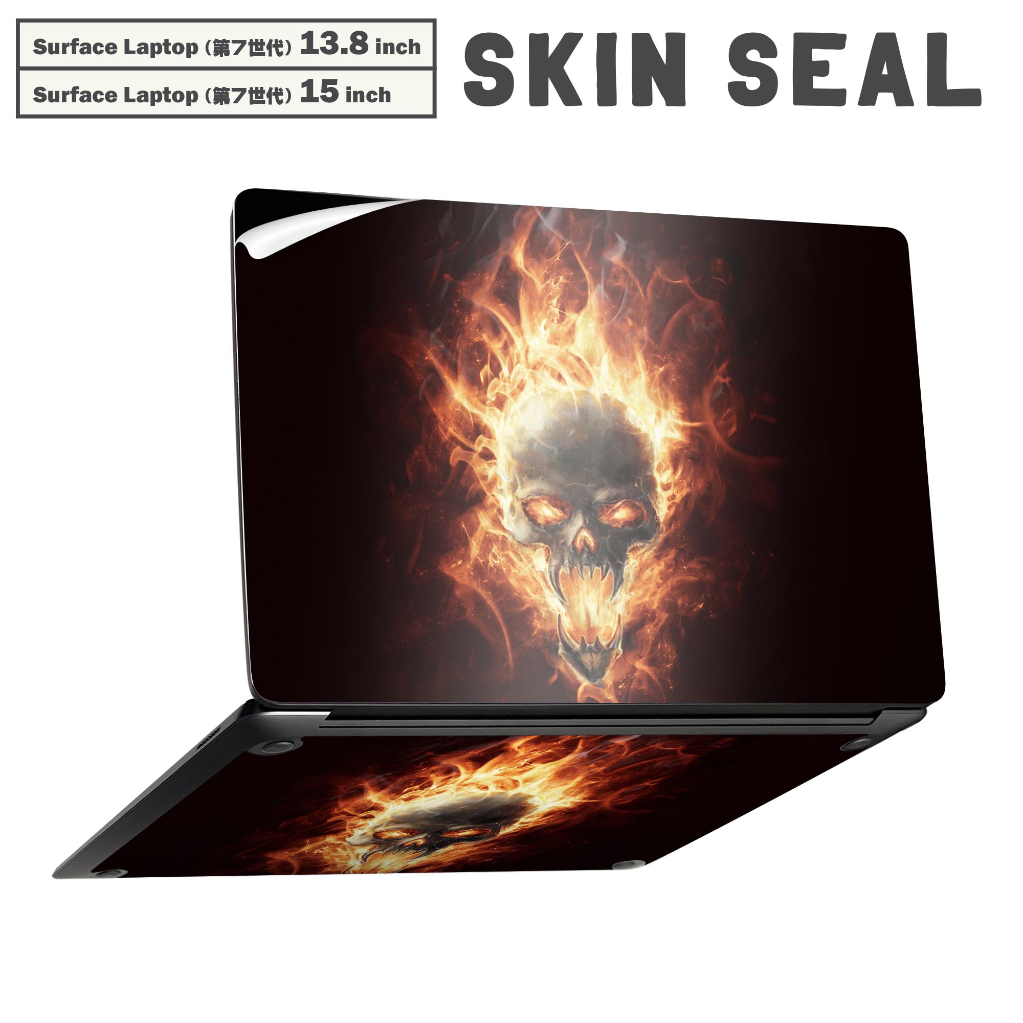 商品特徴・貼るだけでかんたん着せ替え、Surfac Laptop(第7世代) 13.8インチ・15インチ 共通対応デザインスキンシール・高精細プリントで写真と遜色のない仕上がり！半光沢シートでしっとりツヤのある表現力・ちょっとしたすり傷から...