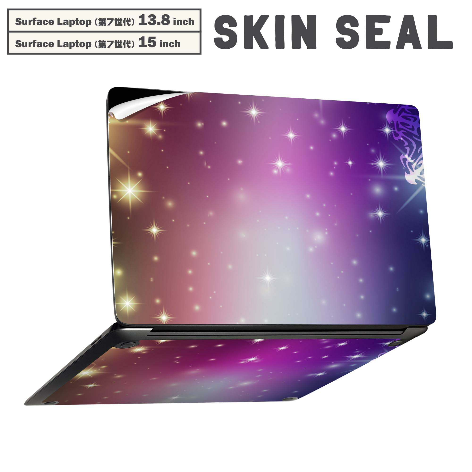 商品特徴・貼るだけでかんたん着せ替え、Surfac Laptop(第7世代) 13.8インチ・15インチ 共通対応デザインスキンシール・高精細プリントで写真と遜色のない仕上がり！半光沢シートでしっとりツヤのある表現力・ちょっとしたすり傷から...