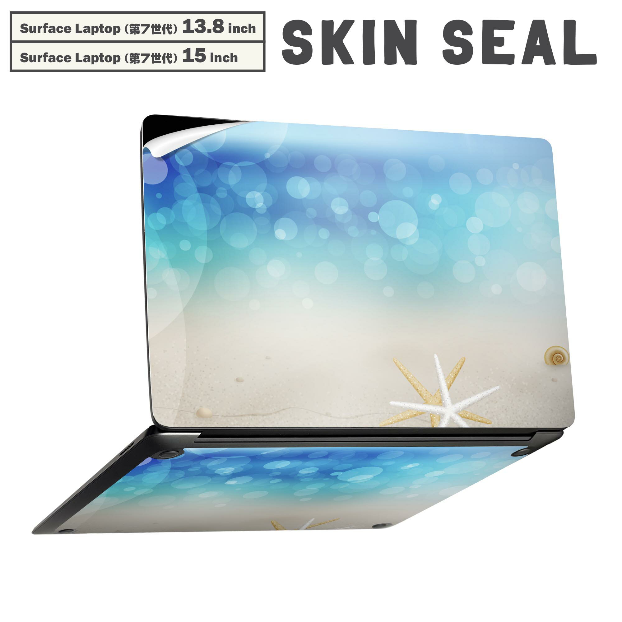 商品特徴・貼るだけでかんたん着せ替え、Surfac Laptop(第7世代) 13.8インチ・15インチ 共通対応デザインスキンシール・高精細プリントで写真と遜色のない仕上がり！半光沢シートでしっとりツヤのある表現力・ちょっとしたすり傷から...