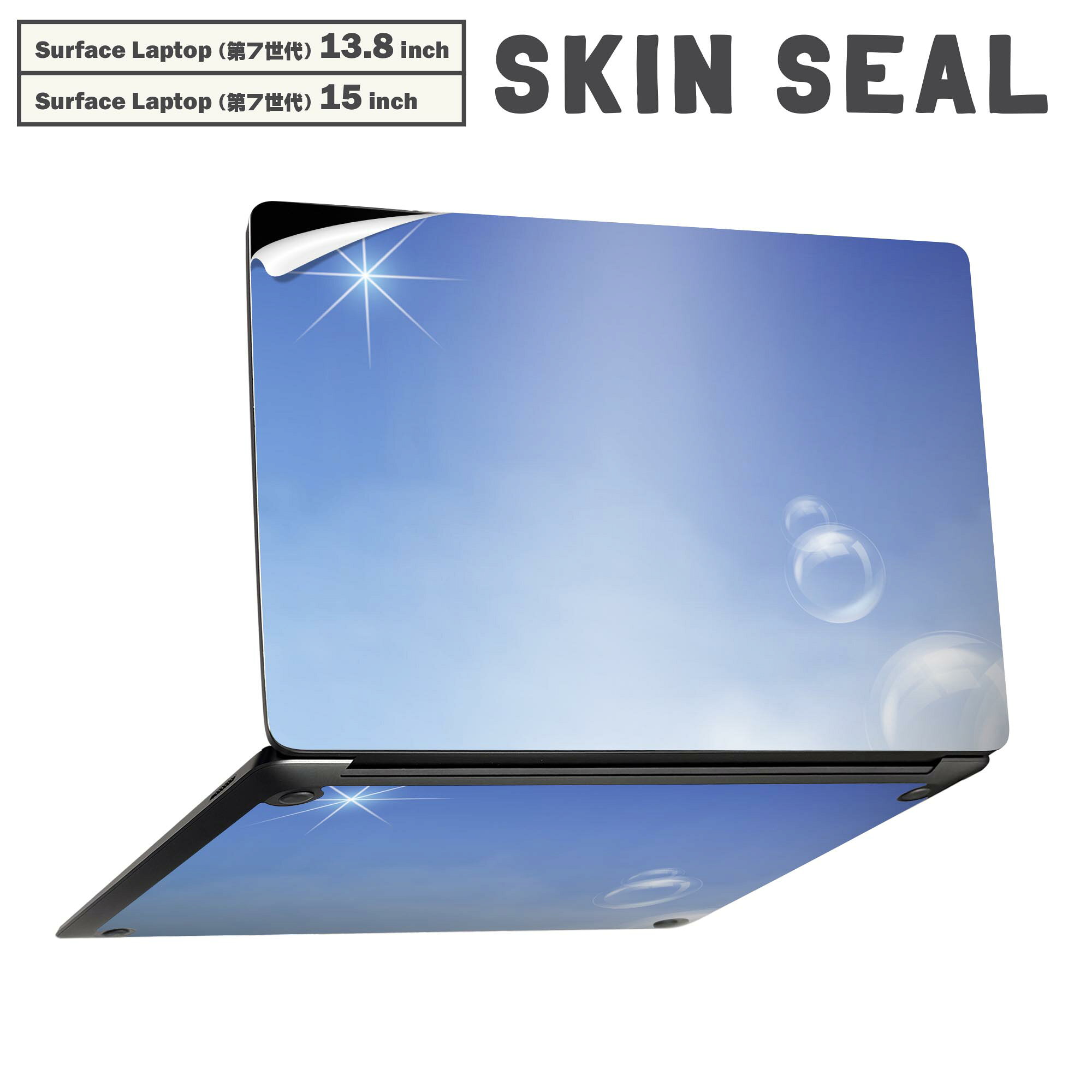 商品特徴・貼るだけでかんたん着せ替え、Surfac Laptop(第7世代) 13.8インチ・15インチ 共通対応デザインスキンシール・高精細プリントで写真と遜色のない仕上がり！半光沢シートでしっとりツヤのある表現力・ちょっとしたすり傷から...