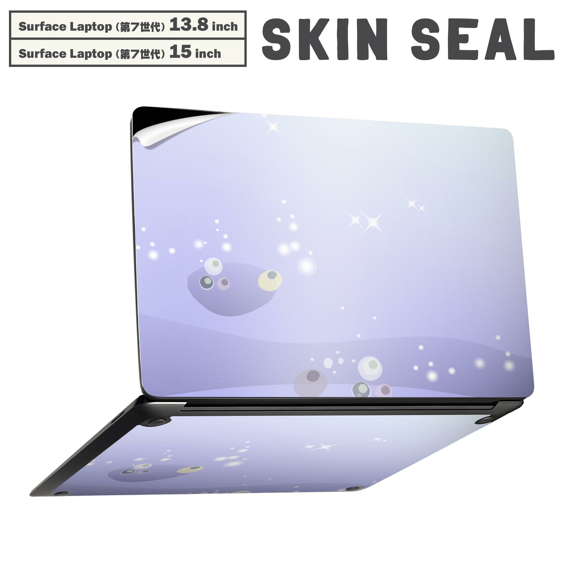 商品特徴・貼るだけでかんたん着せ替え、Surfac Laptop(第7世代) 13.8インチ・15インチ 共通対応デザインスキンシール・高精細プリントで写真と遜色のない仕上がり！半光沢シートでしっとりツヤのある表現力・ちょっとしたすり傷から...
