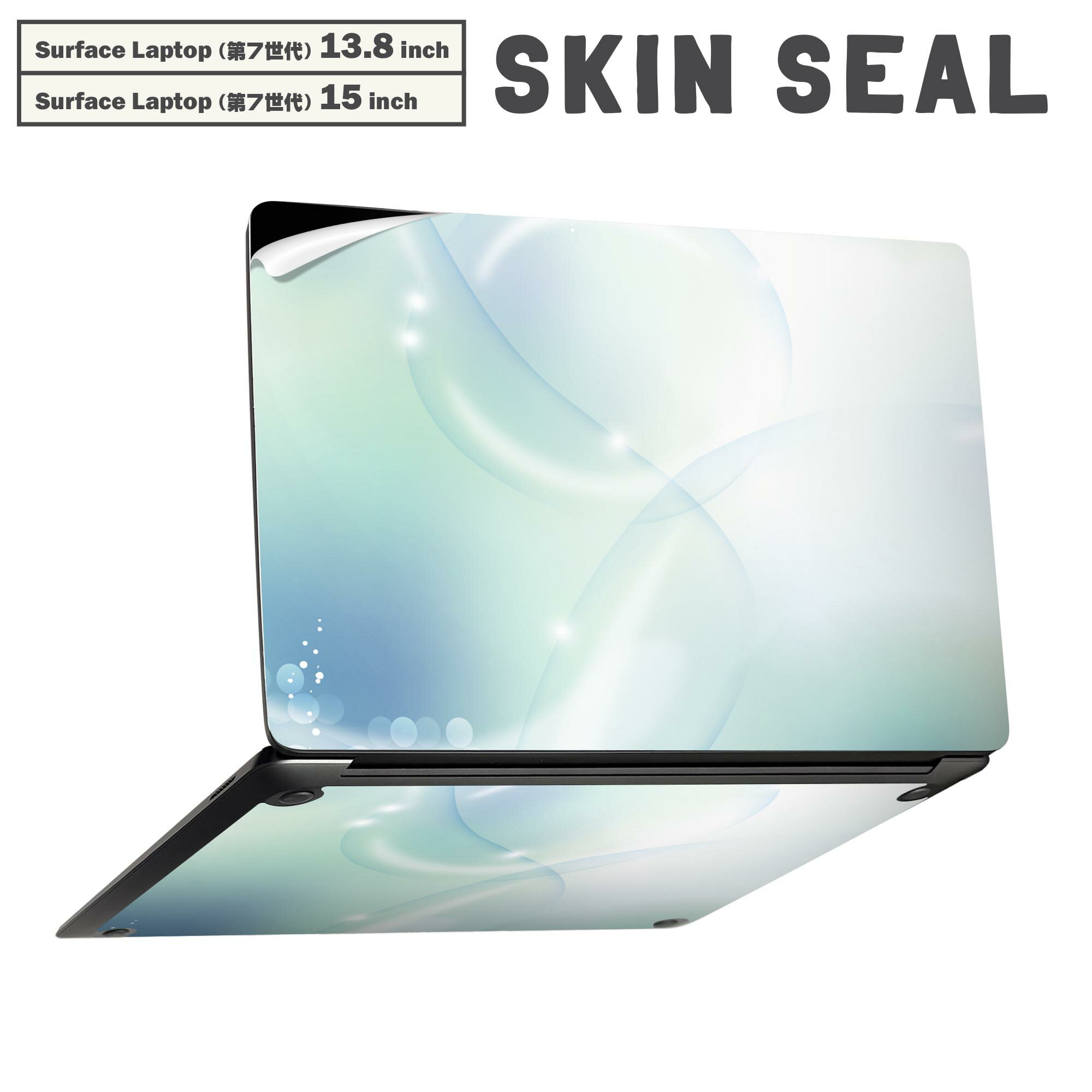 商品特徴・貼るだけでかんたん着せ替え、Surfac Laptop(第7世代) 13.8インチ・15インチ 共通対応デザインスキンシール・高精細プリントで写真と遜色のない仕上がり！半光沢シートでしっとりツヤのある表現力・ちょっとしたすり傷から...