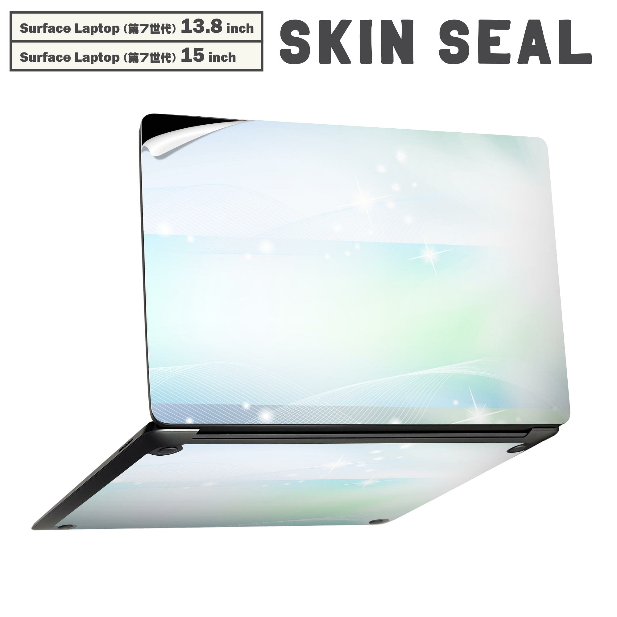 商品特徴・貼るだけでかんたん着せ替え、Surfac Laptop(第7世代) 13.8インチ・15インチ 共通対応デザインスキンシール・高精細プリントで写真と遜色のない仕上がり！半光沢シートでしっとりツヤのある表現力・ちょっとしたすり傷から...