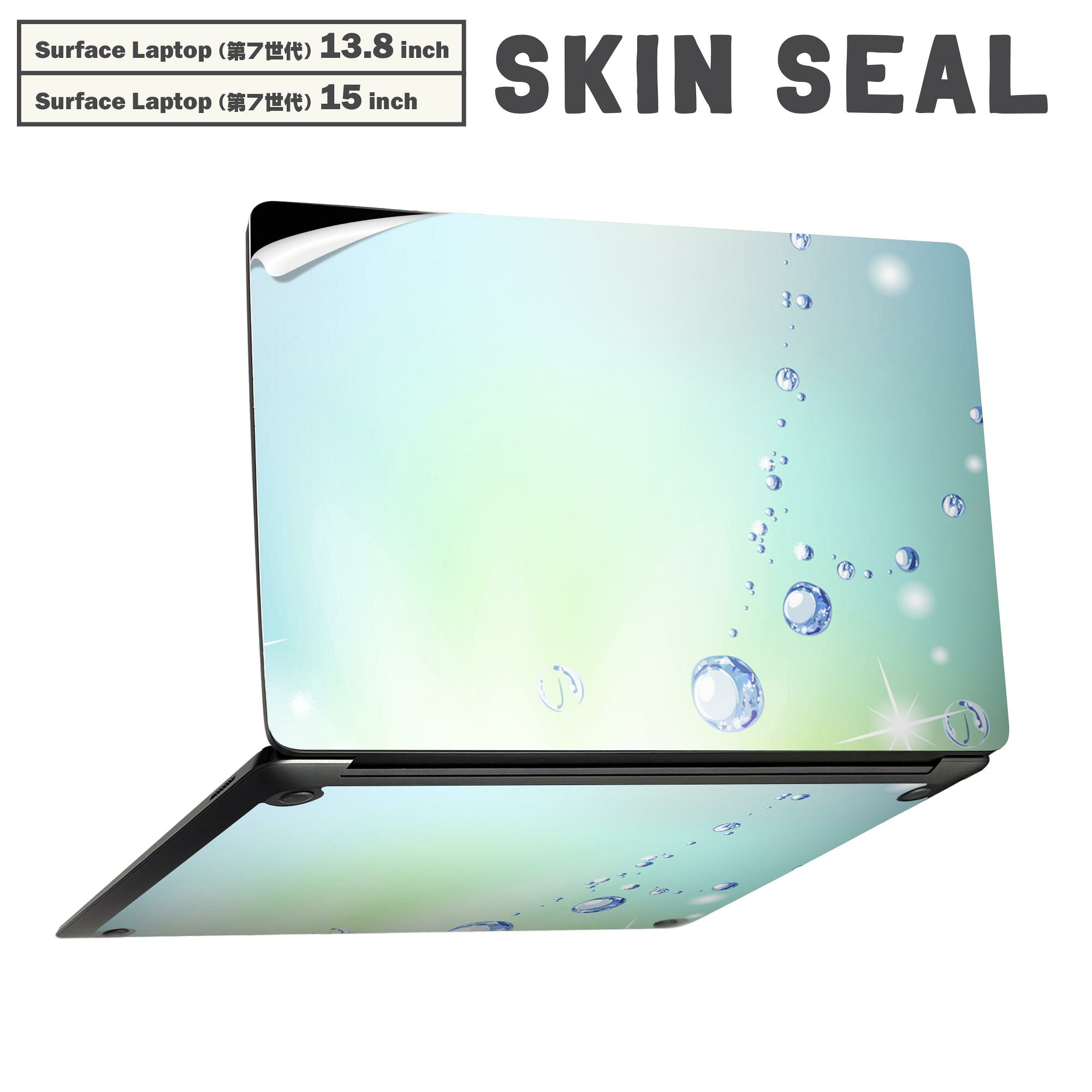 商品特徴・貼るだけでかんたん着せ替え、Surfac Laptop(第7世代) 13.8インチ・15インチ 共通対応デザインスキンシール・高精細プリントで写真と遜色のない仕上がり！半光沢シートでしっとりツヤのある表現力・ちょっとしたすり傷から...