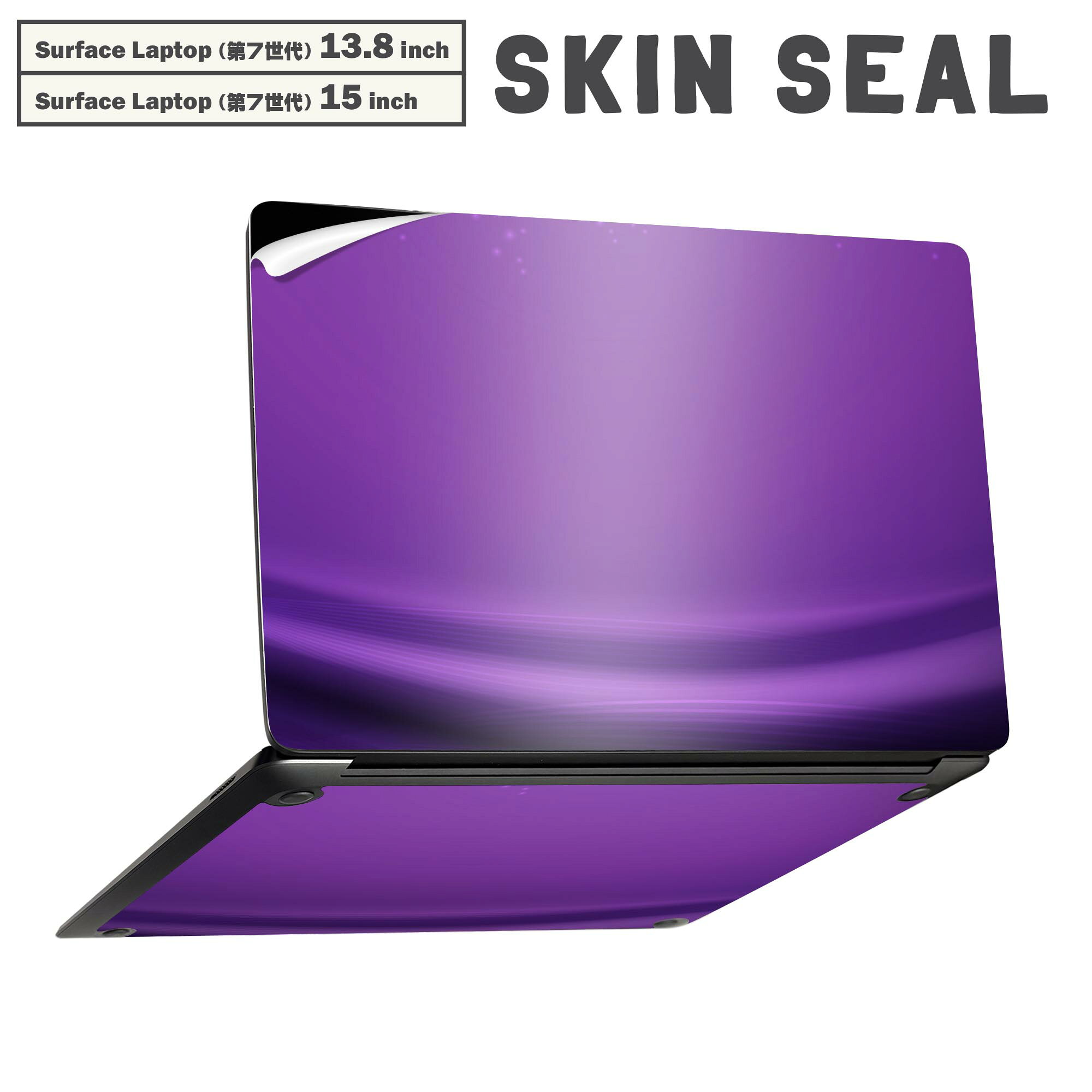 商品特徴・貼るだけでかんたん着せ替え、Surfac Laptop(第7世代) 13.8インチ・15インチ 共通対応デザインスキンシール・高精細プリントで写真と遜色のない仕上がり！半光沢シートでしっとりツヤのある表現力・ちょっとしたすり傷から...