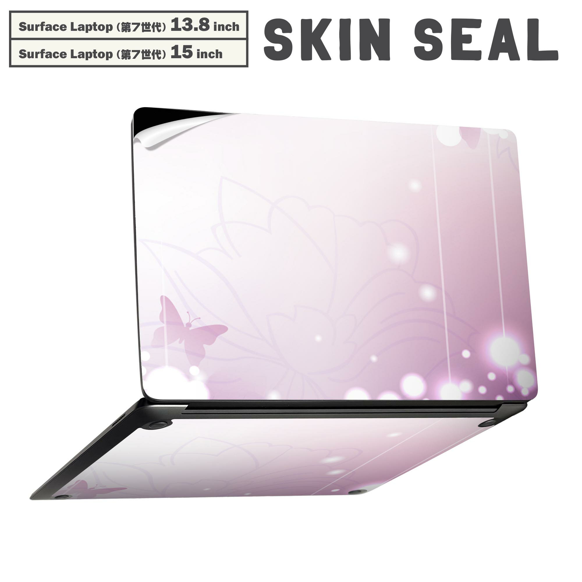 商品特徴・貼るだけでかんたん着せ替え、Surfac Laptop(第7世代) 13.8インチ・15インチ 共通対応デザインスキンシール・高精細プリントで写真と遜色のない仕上がり！半光沢シートでしっとりツヤのある表現力・ちょっとしたすり傷から...
