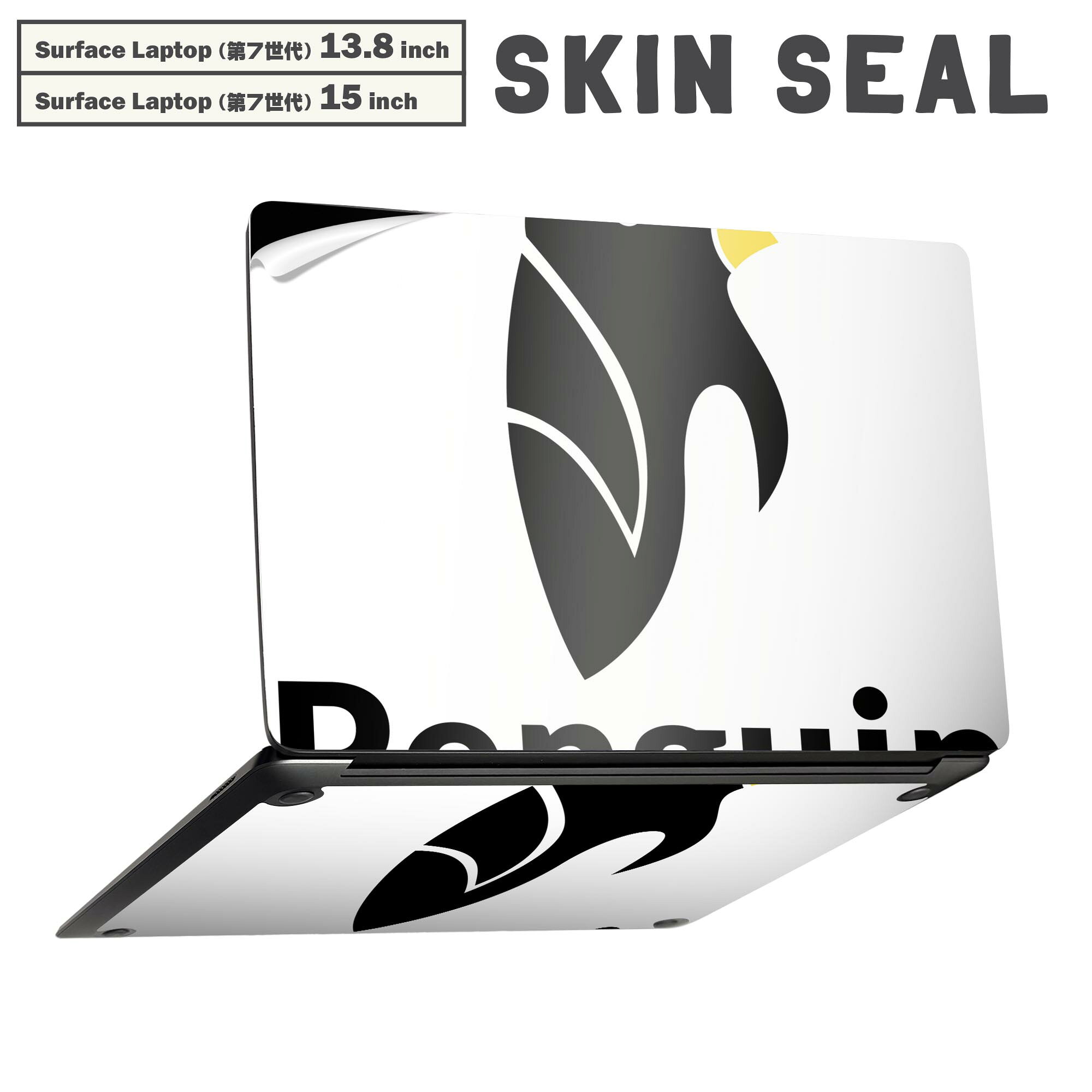 商品特徴・貼るだけでかんたん着せ替え、Surfac Laptop(第7世代) 13.8インチ・15インチ 共通対応デザインスキンシール・高精細プリントで写真と遜色のない仕上がり！半光沢シートでしっとりツヤのある表現力・ちょっとしたすり傷から...