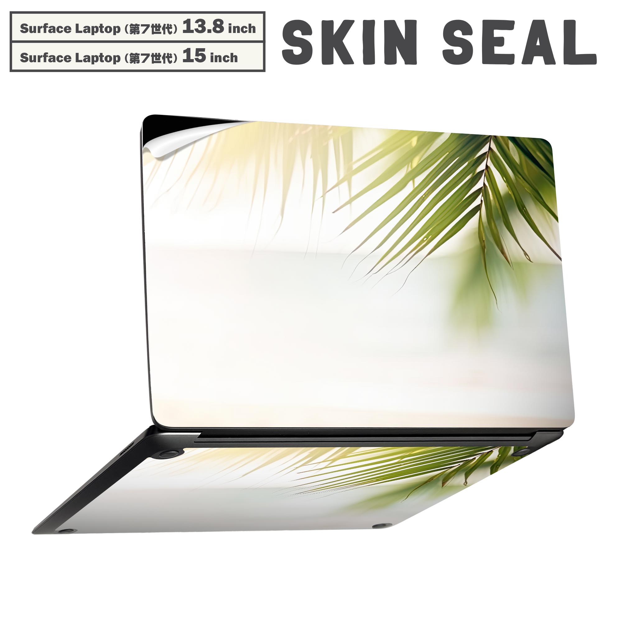 商品特徴・貼るだけでかんたん着せ替え、Surfac Laptop(第7世代) 13.8インチ・15インチ 共通対応デザインスキンシール・高精細プリントで写真と遜色のない仕上がり！半光沢シートでしっとりツヤのある表現力・ちょっとしたすり傷から...
