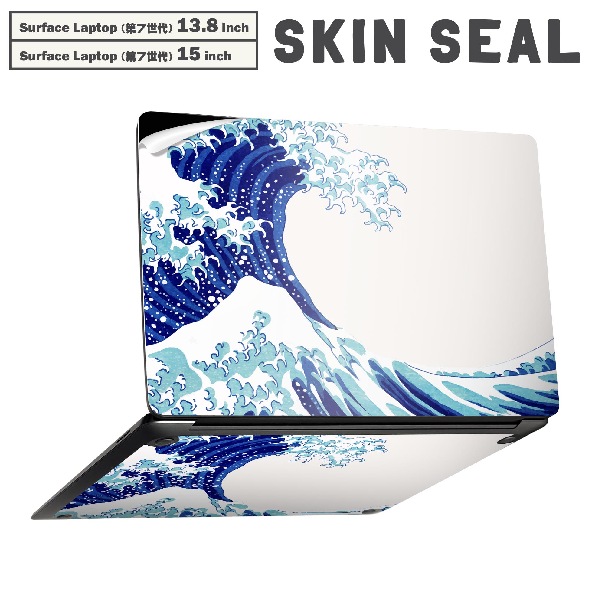商品特徴・貼るだけでかんたん着せ替え、Surfac Laptop(第7世代) 13.8インチ・15インチ 共通対応デザインスキンシール・高精細プリントで写真と遜色のない仕上がり！半光沢シートでしっとりツヤのある表現力・ちょっとしたすり傷から...