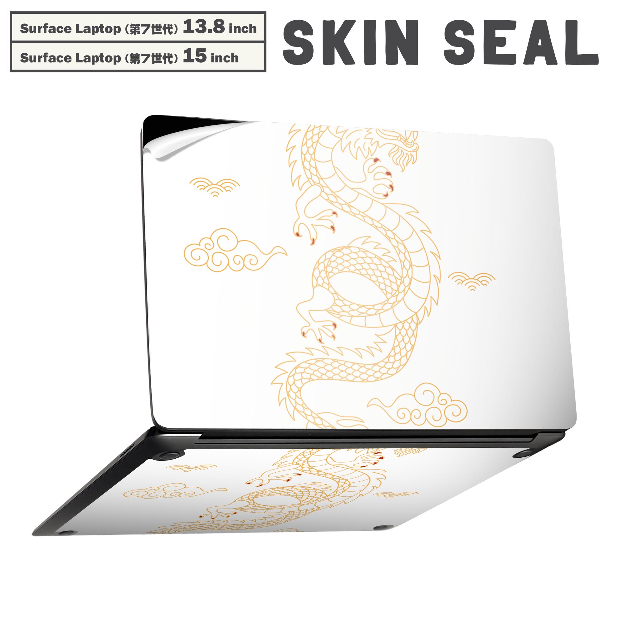 商品特徴・貼るだけでかんたん着せ替え、Surfac Laptop(第7世代) 13.8インチ・15インチ 共通対応デザインスキンシール・高精細プリントで写真と遜色のない仕上がり！半光沢シートでしっとりツヤのある表現力・ちょっとしたすり傷から...