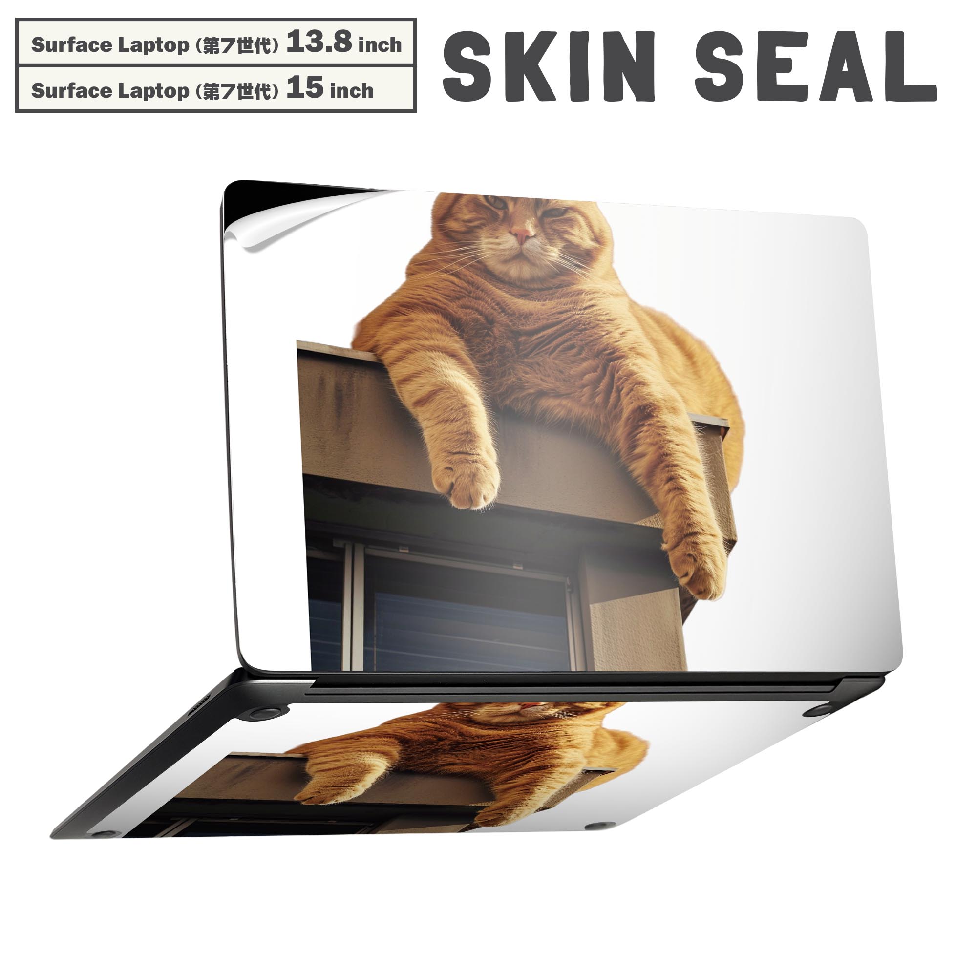 商品特徴・貼るだけでかんたん着せ替え、Surfac Laptop(第7世代) 13.8インチ・15インチ 共通対応デザインスキンシール・高精細プリントで写真と遜色のない仕上がり！半光沢シートでしっとりツヤのある表現力・ちょっとしたすり傷から...