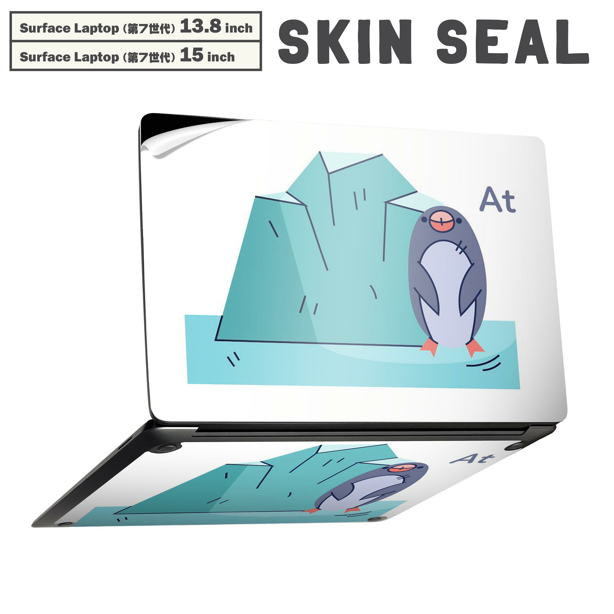 商品特徴・貼るだけでかんたん着せ替え、Surfac Laptop(第7世代) 13.8インチ・15インチ 共通対応デザインスキンシール・高精細プリントで写真と遜色のない仕上がり！半光沢シートでしっとりツヤのある表現力・ちょっとしたすり傷から...