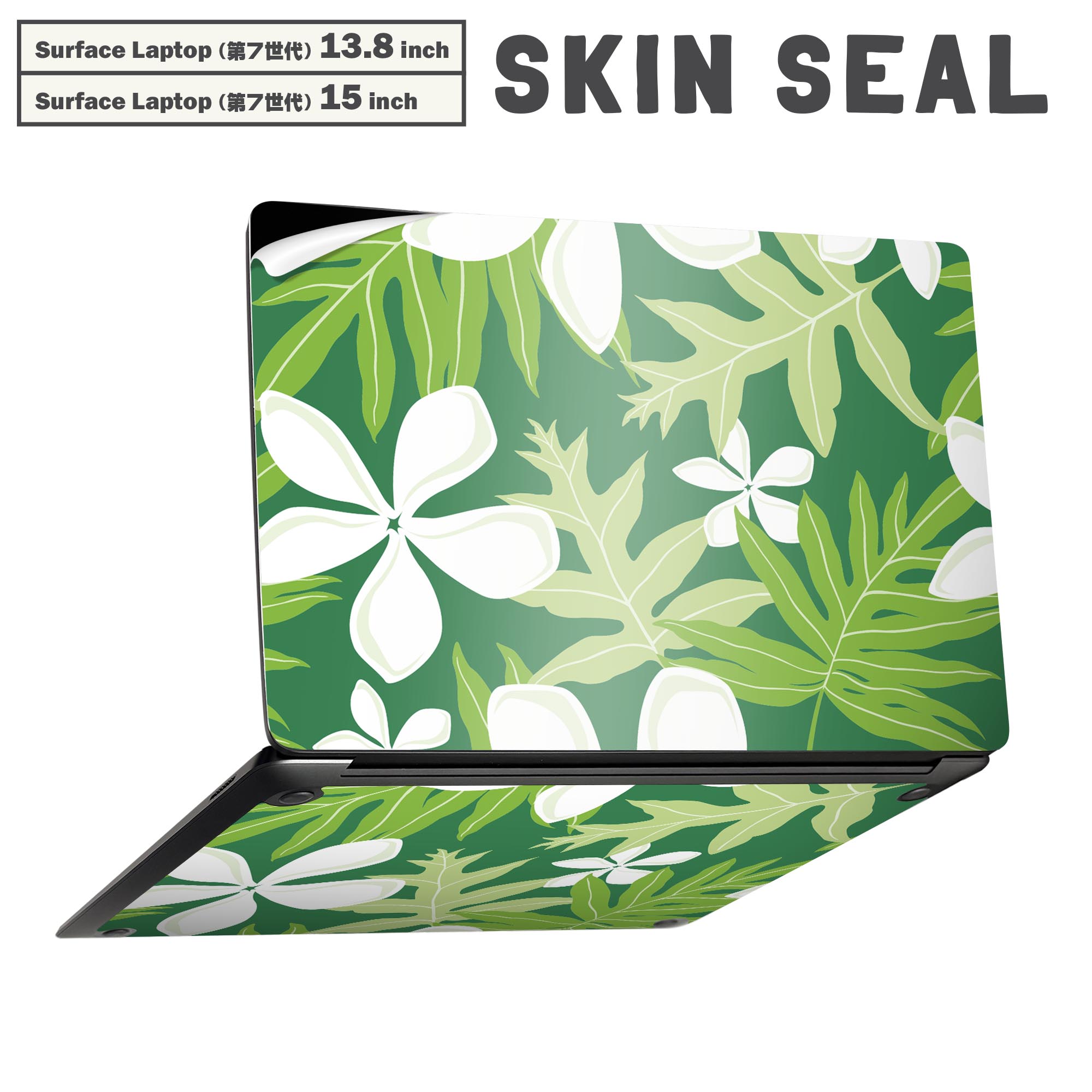 商品特徴・貼るだけでかんたん着せ替え、Surfac Laptop(第7世代) 13.8インチ・15インチ 共通対応デザインスキンシール・高精細プリントで写真と遜色のない仕上がり！半光沢シートでしっとりツヤのある表現力・ちょっとしたすり傷から...
