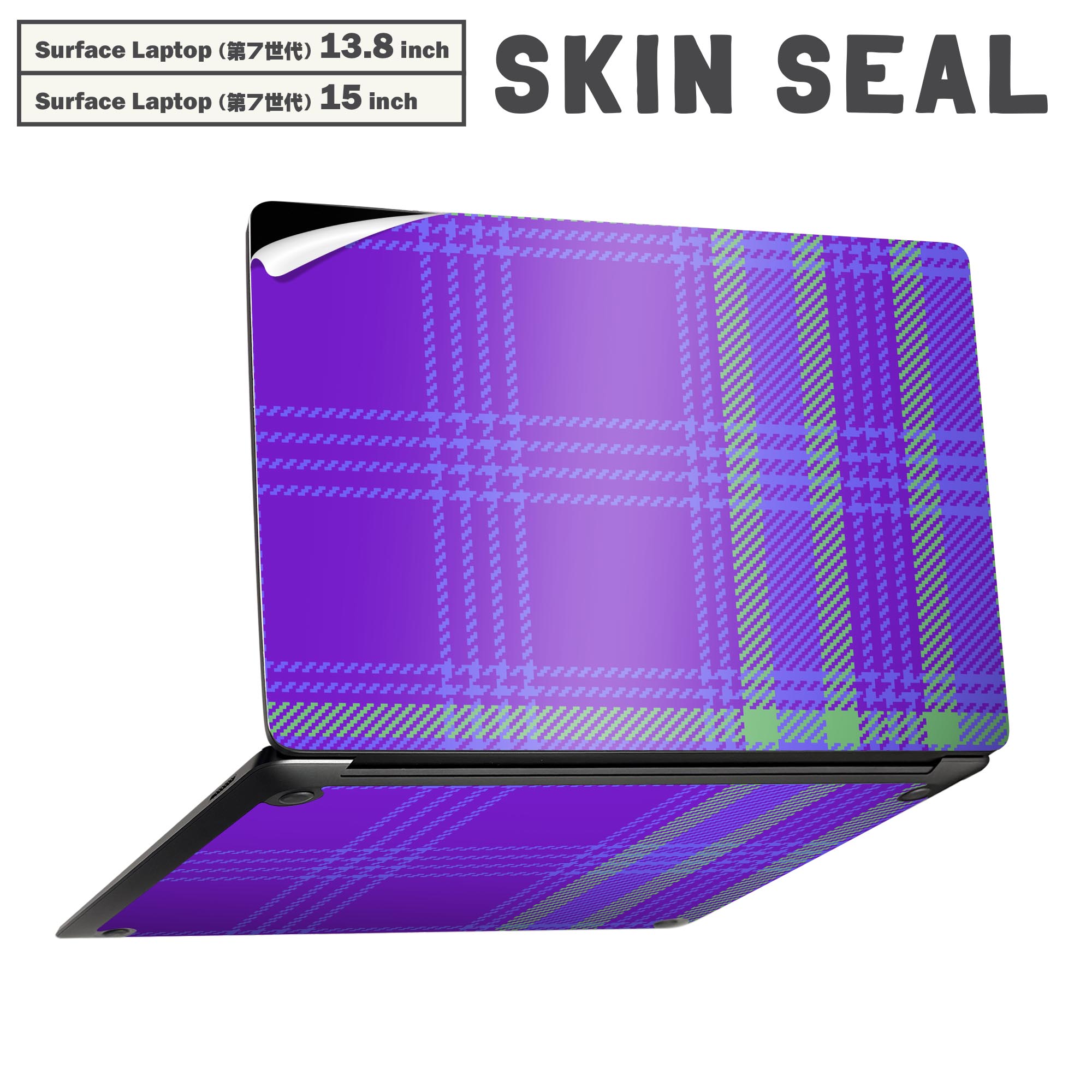 商品特徴・貼るだけでかんたん着せ替え、Surfac Laptop(第7世代) 13.8インチ・15インチ 共通対応デザインスキンシール・高精細プリントで写真と遜色のない仕上がり！半光沢シートでしっとりツヤのある表現力・ちょっとしたすり傷から...
