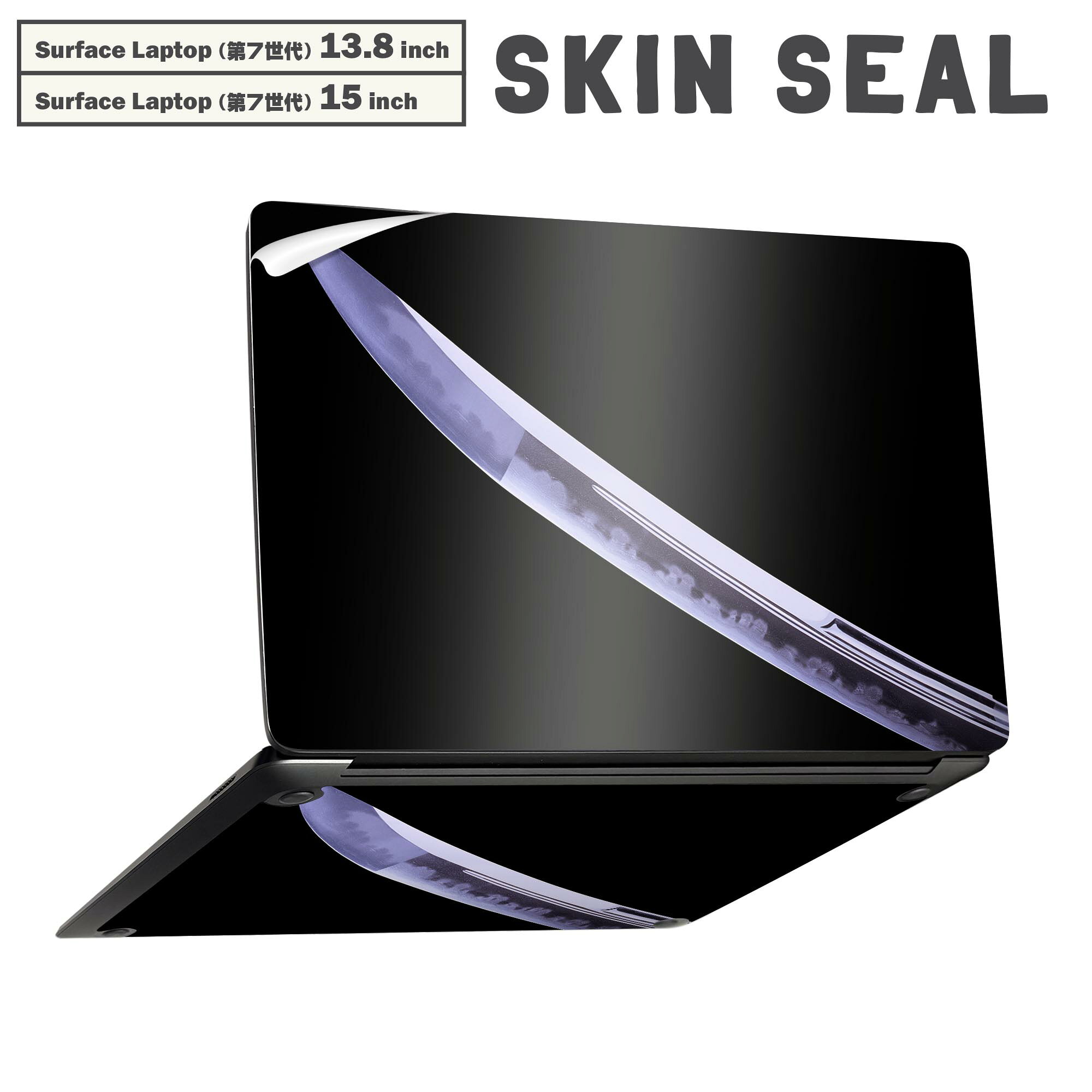 商品特徴・貼るだけでかんたん着せ替え、Surfac Laptop(第7世代) 13.8インチ・15インチ 共通対応デザインスキンシール・高精細プリントで写真と遜色のない仕上がり！半光沢シートでしっとりツヤのある表現力・ちょっとしたすり傷から...