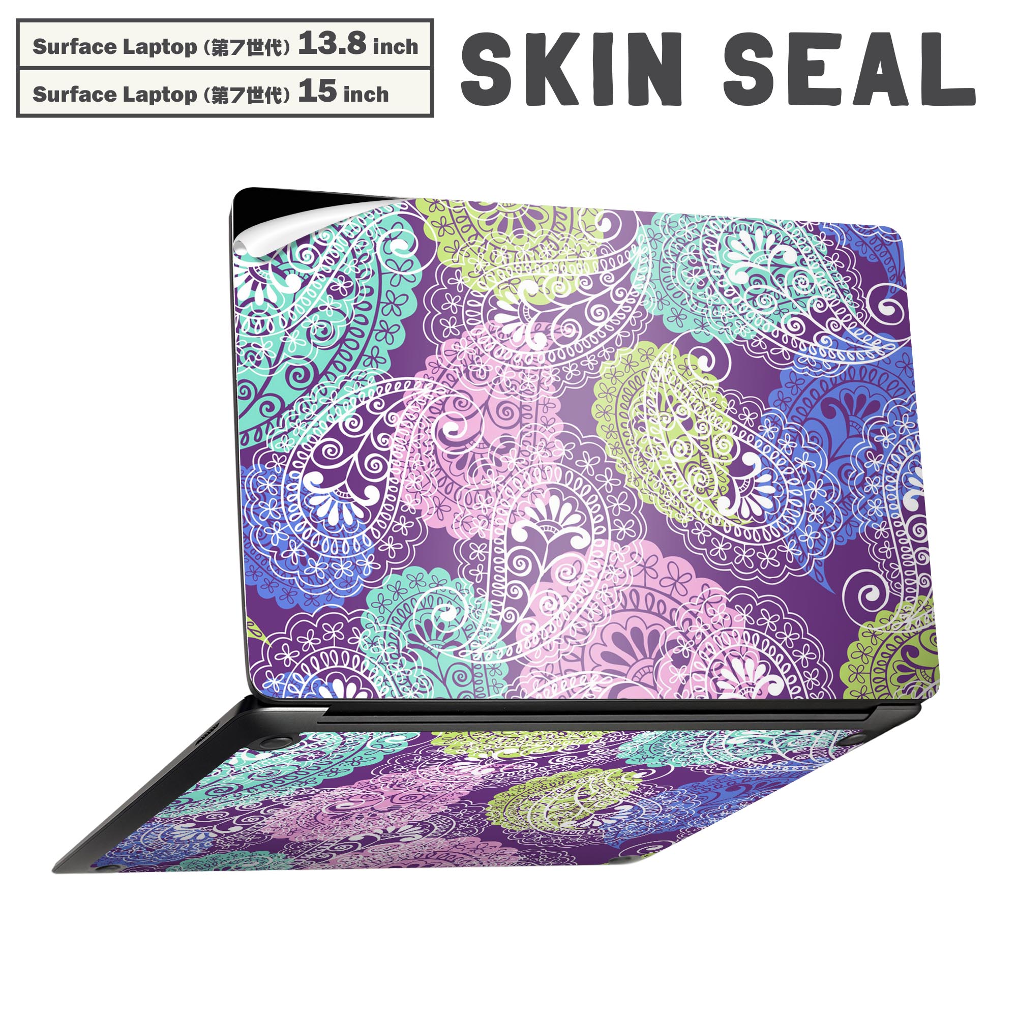 商品特徴・貼るだけでかんたん着せ替え、Surfac Laptop(第7世代) 13.8インチ・15インチ 共通対応デザインスキンシール・高精細プリントで写真と遜色のない仕上がり！半光沢シートでしっとりツヤのある表現力・ちょっとしたすり傷から...