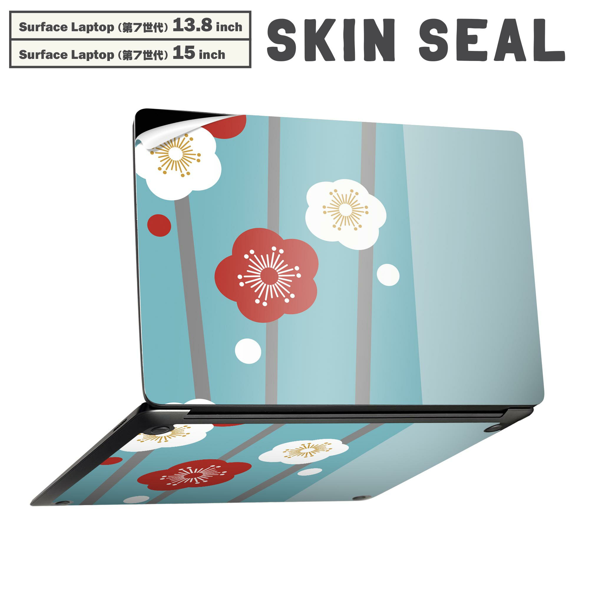 商品特徴・貼るだけでかんたん着せ替え、Surfac Laptop(第7世代) 13.8インチ・15インチ 共通対応デザインスキンシール・高精細プリントで写真と遜色のない仕上がり！半光沢シートでしっとりツヤのある表現力・ちょっとしたすり傷から...