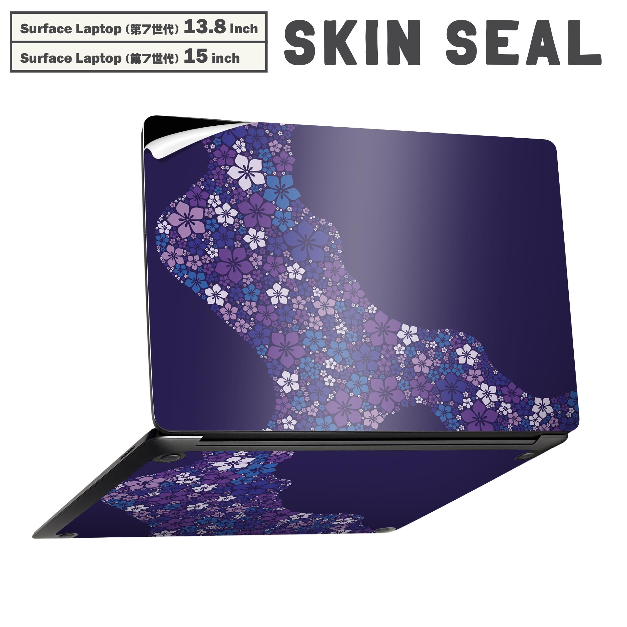 商品特徴・貼るだけでかんたん着せ替え、Surfac Laptop(第7世代) 13.8インチ・15インチ 共通対応デザインスキンシール・高精細プリントで写真と遜色のない仕上がり！半光沢シートでしっとりツヤのある表現力・ちょっとしたすり傷から...