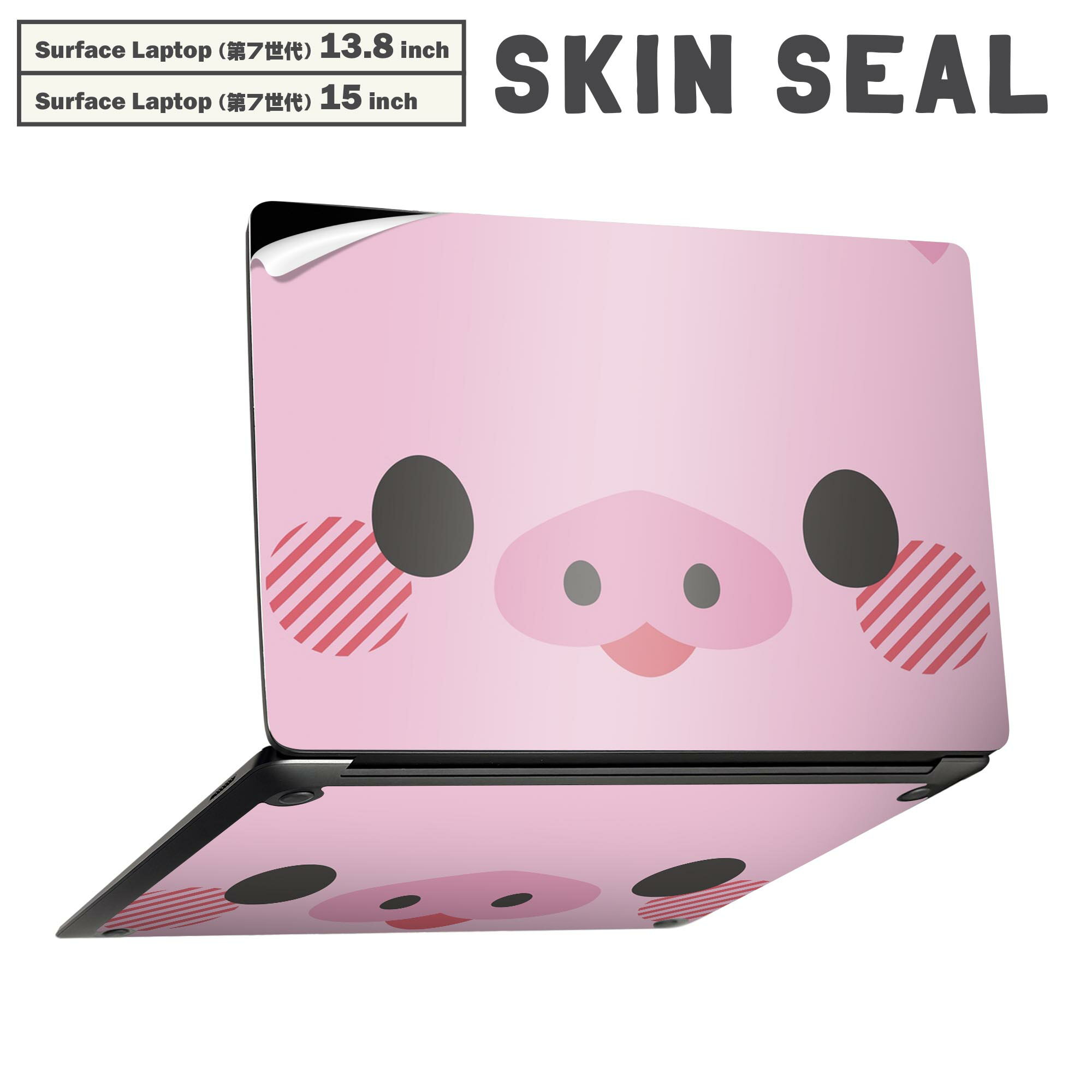 商品特徴・貼るだけでかんたん着せ替え、Surfac Laptop(第7世代) 13.8インチ・15インチ 共通対応デザインスキンシール・高精細プリントで写真と遜色のない仕上がり！半光沢シートでしっとりツヤのある表現力・ちょっとしたすり傷から...