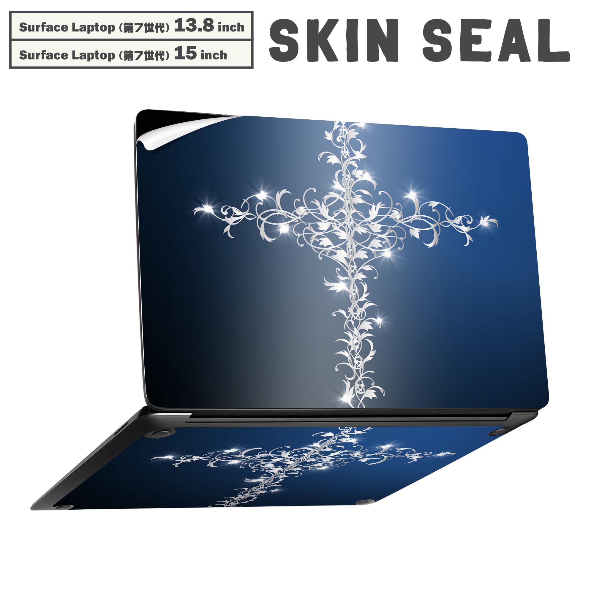 商品特徴・貼るだけでかんたん着せ替え、Surfac Laptop(第7世代) 13.8インチ・15インチ 共通対応デザインスキンシール・高精細プリントで写真と遜色のない仕上がり！半光沢シートでしっとりツヤのある表現力・ちょっとしたすり傷から...