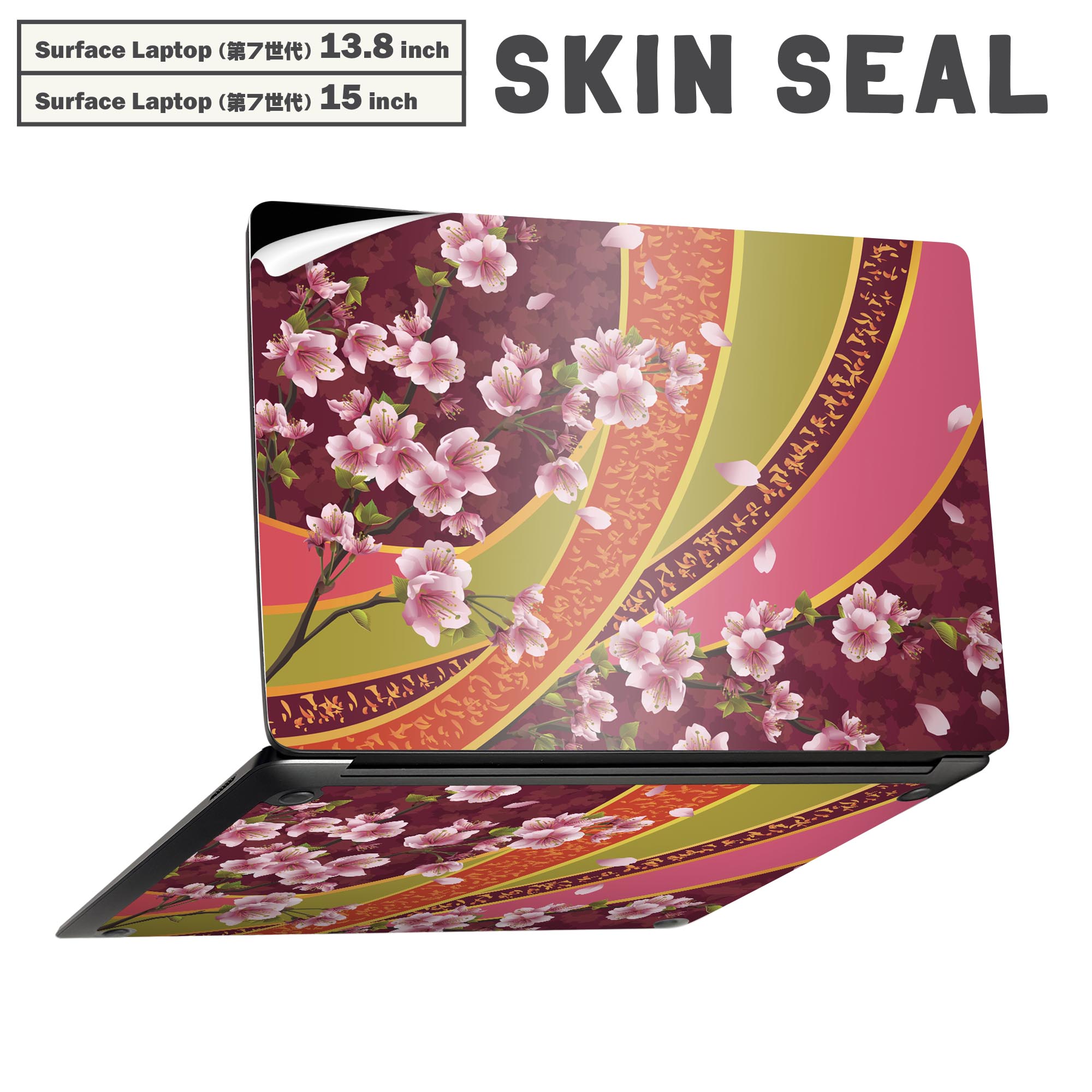 商品特徴・貼るだけでかんたん着せ替え、Surfac Laptop(第7世代) 13.8インチ・15インチ 共通対応デザインスキンシール・高精細プリントで写真と遜色のない仕上がり！半光沢シートでしっとりツヤのある表現力・ちょっとしたすり傷から...