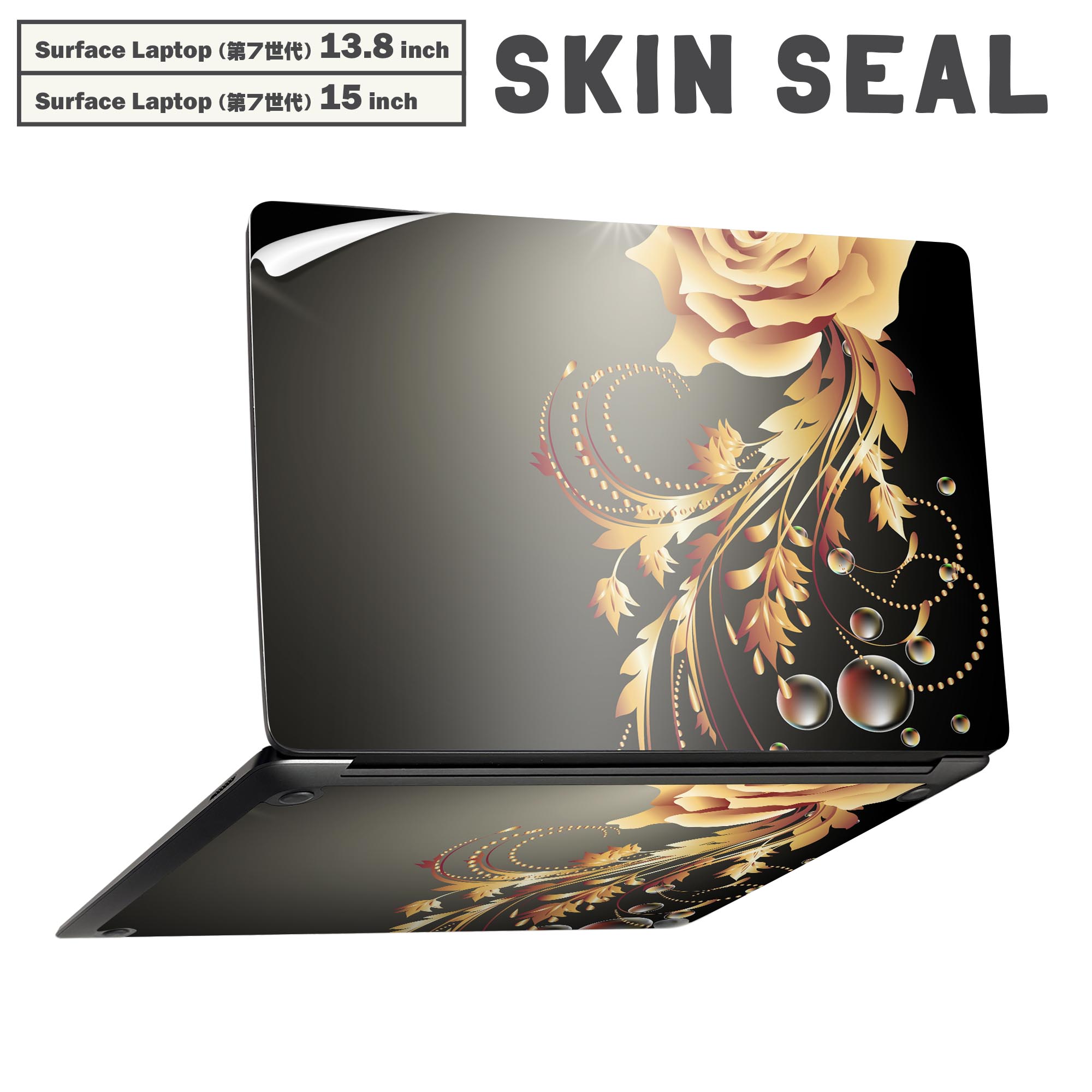 商品特徴・貼るだけでかんたん着せ替え、Surfac Laptop(第7世代) 13.8インチ・15インチ 共通対応デザインスキンシール・高精細プリントで写真と遜色のない仕上がり！半光沢シートでしっとりツヤのある表現力・ちょっとしたすり傷から...
