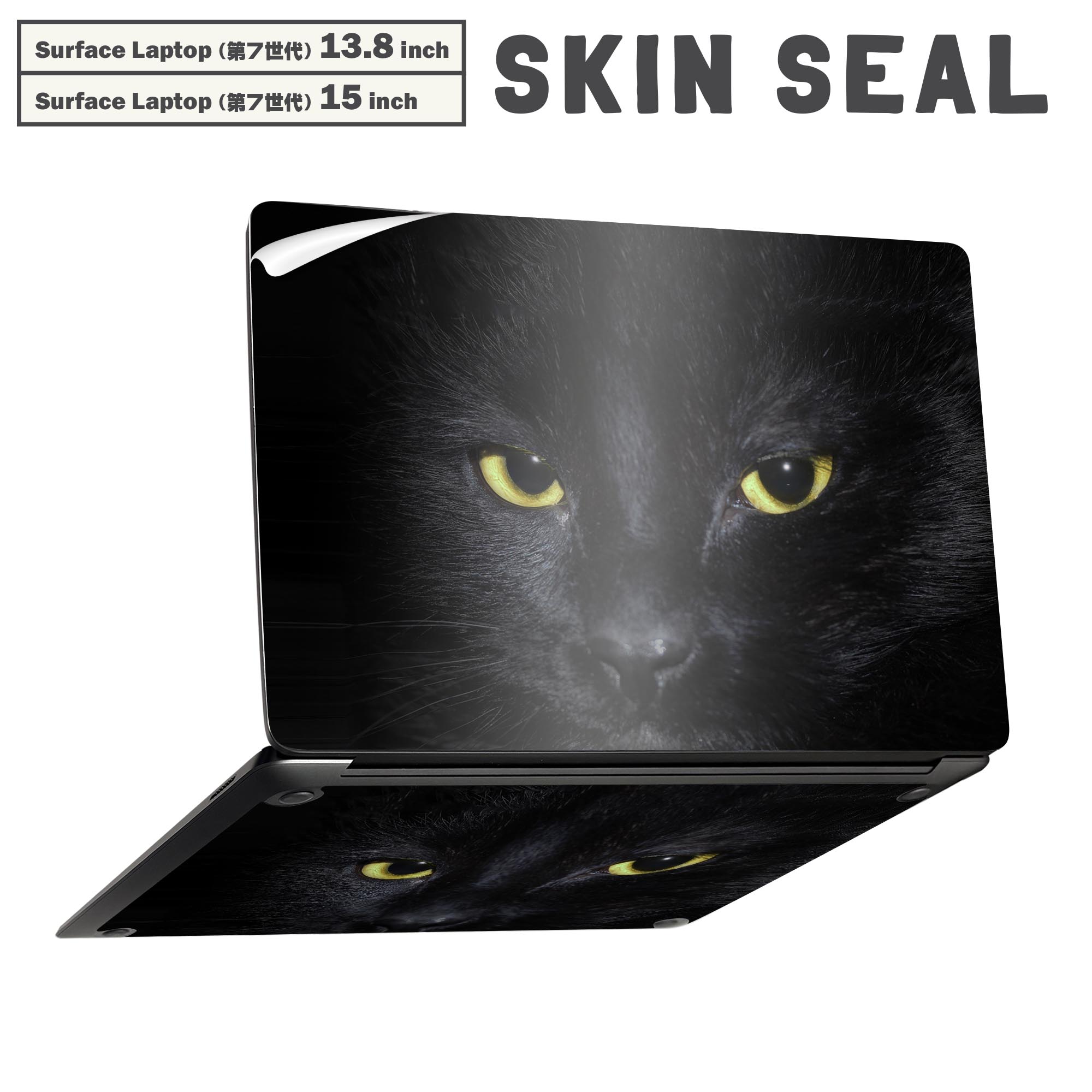 商品特徴・貼るだけでかんたん着せ替え、Surfac Laptop(第7世代) 13.8インチ・15インチ 共通対応デザインスキンシール・高精細プリントで写真と遜色のない仕上がり！半光沢シートでしっとりツヤのある表現力・ちょっとしたすり傷から...