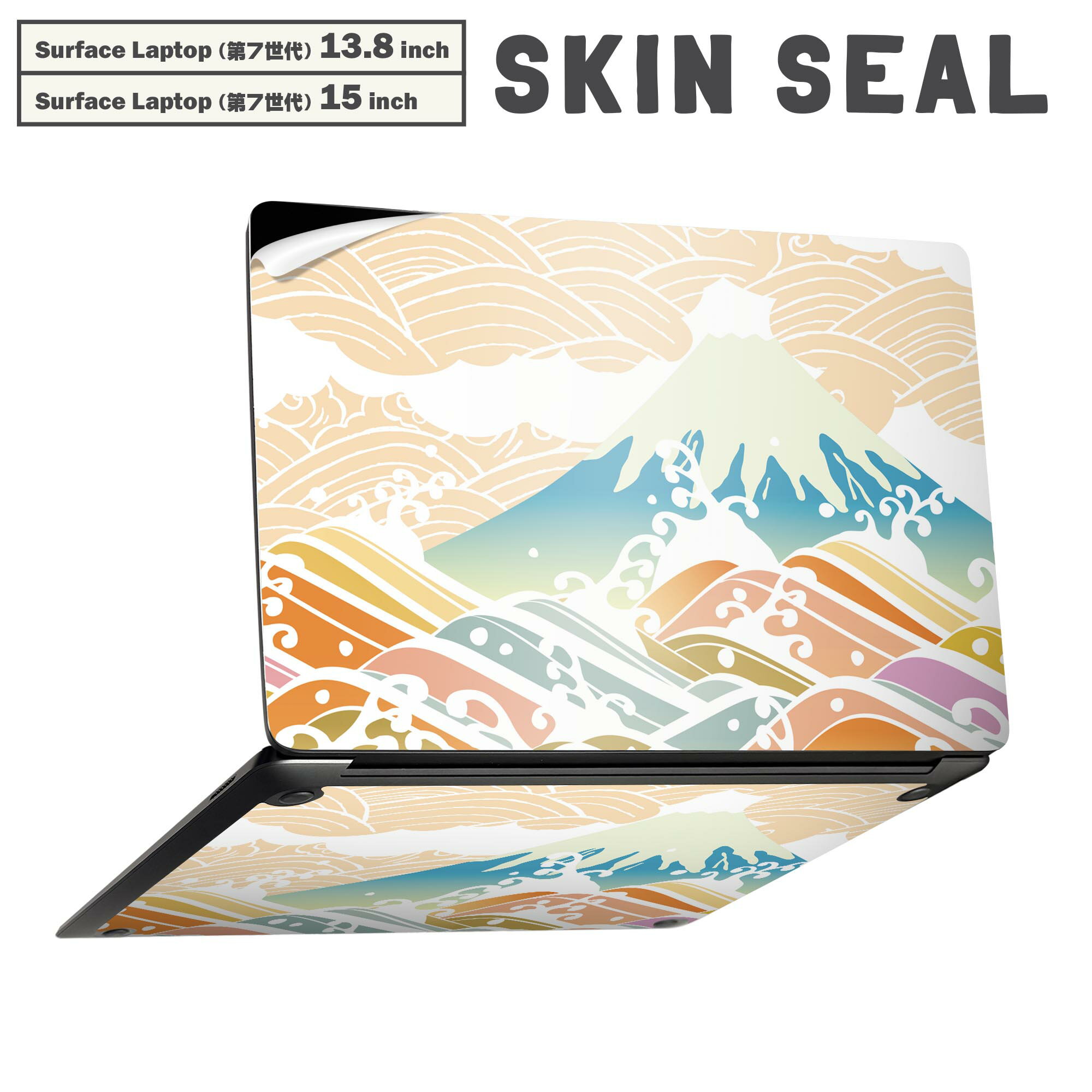 商品特徴・貼るだけでかんたん着せ替え、Surfac Laptop(第7世代) 13.8インチ・15インチ 共通対応デザインスキンシール・高精細プリントで写真と遜色のない仕上がり！半光沢シートでしっとりツヤのある表現力・ちょっとしたすり傷から...