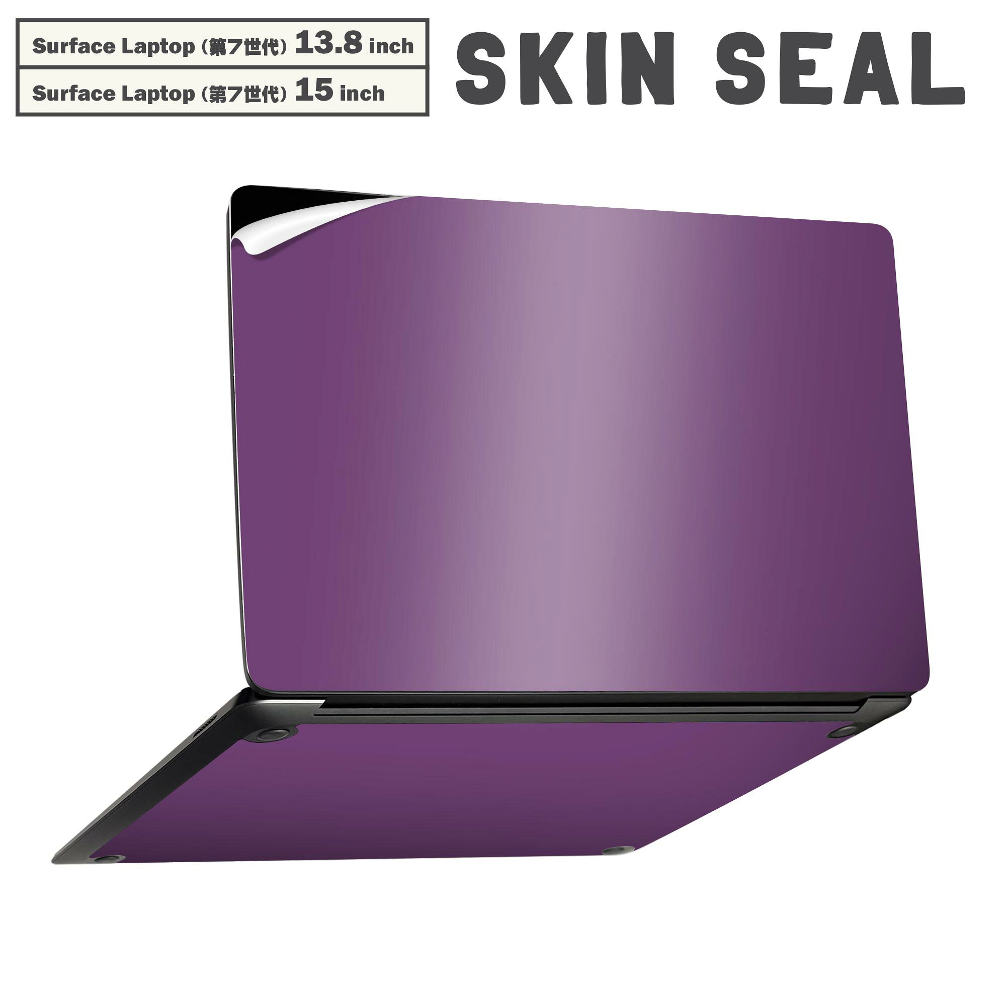 商品特徴・貼るだけでかんたん着せ替え、Surfac Laptop(第7世代) 13.8インチ・15インチ 共通対応デザインスキンシール・高精細プリントで写真と遜色のない仕上がり！半光沢シートでしっとりツヤのある表現力・ちょっとしたすり傷から...