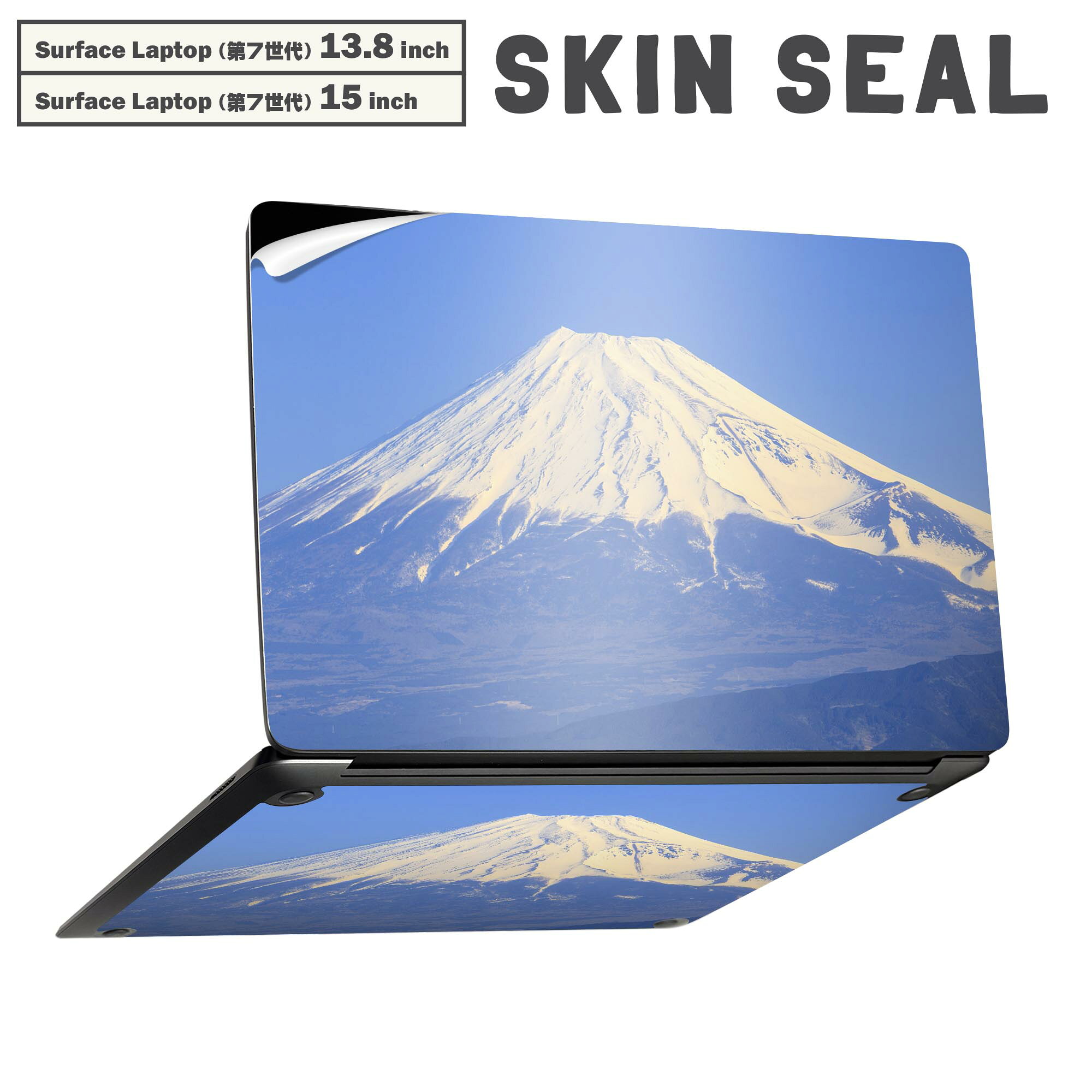 商品特徴・貼るだけでかんたん着せ替え、Surfac Laptop(第7世代) 13.8インチ・15インチ 共通対応デザインスキンシール・高精細プリントで写真と遜色のない仕上がり！半光沢シートでしっとりツヤのある表現力・ちょっとしたすり傷から...