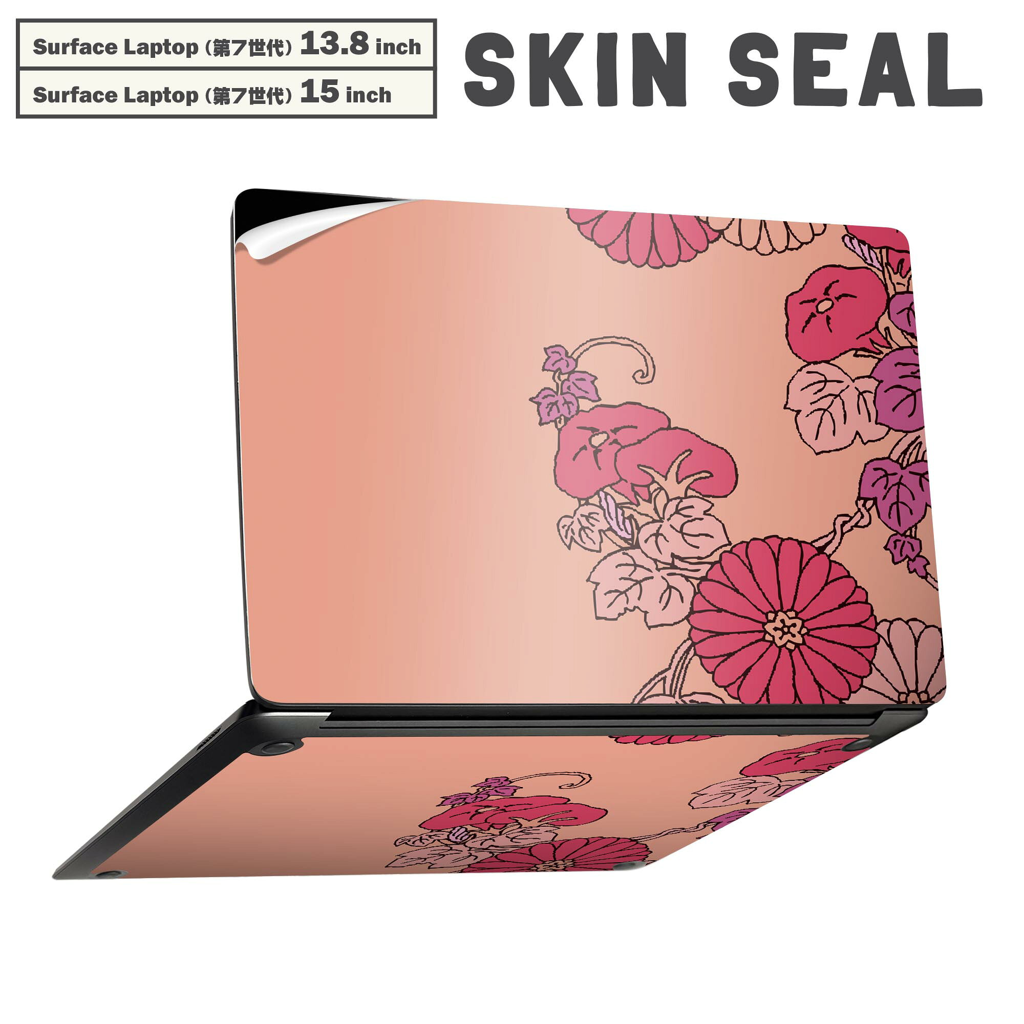 商品特徴・貼るだけでかんたん着せ替え、Surfac Laptop(第7世代) 13.8インチ・15インチ 共通対応デザインスキンシール・高精細プリントで写真と遜色のない仕上がり！半光沢シートでしっとりツヤのある表現力・ちょっとしたすり傷から...