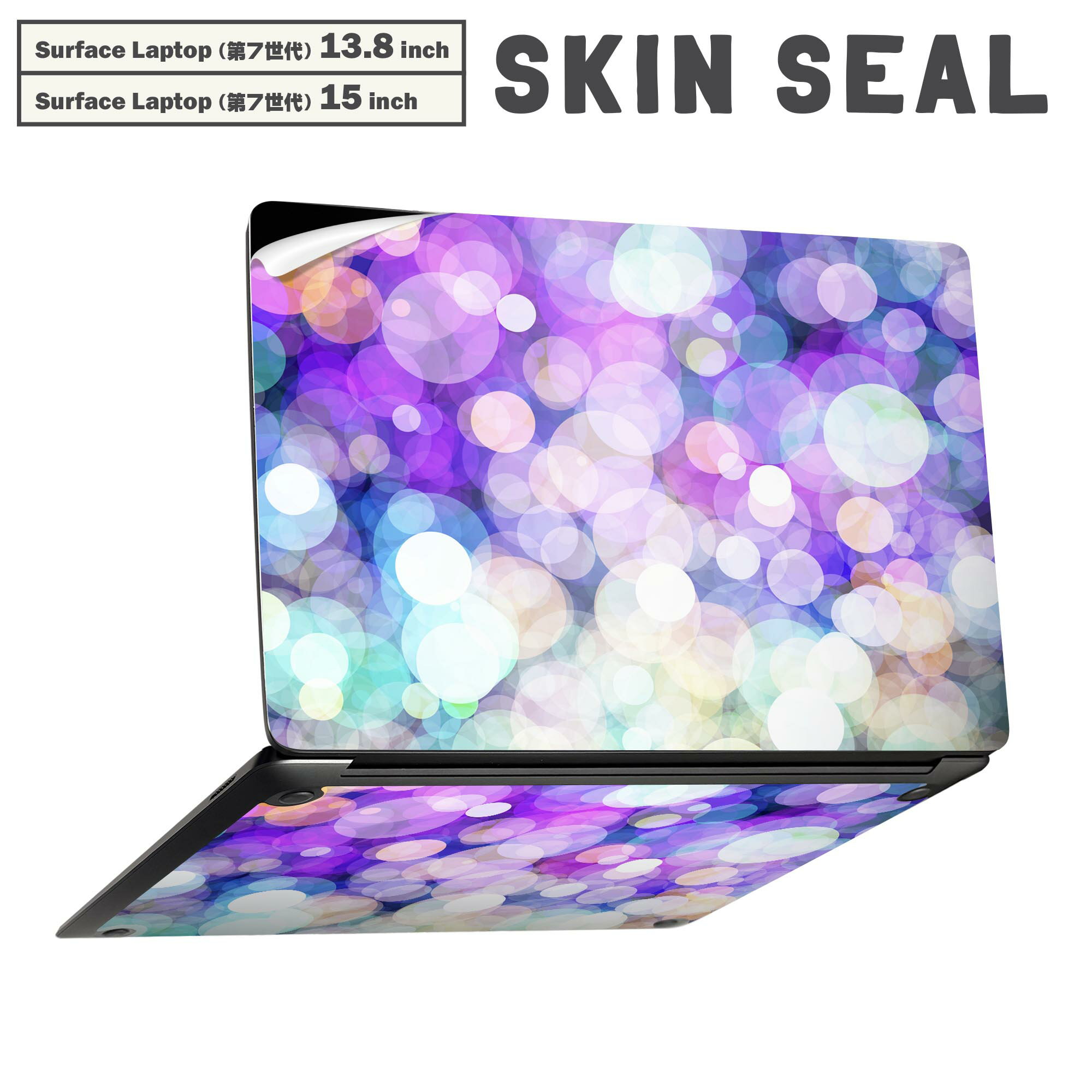 商品特徴・貼るだけでかんたん着せ替え、Surfac Laptop(第7世代) 13.8インチ・15インチ 共通対応デザインスキンシール・高精細プリントで写真と遜色のない仕上がり！半光沢シートでしっとりツヤのある表現力・ちょっとしたすり傷から...