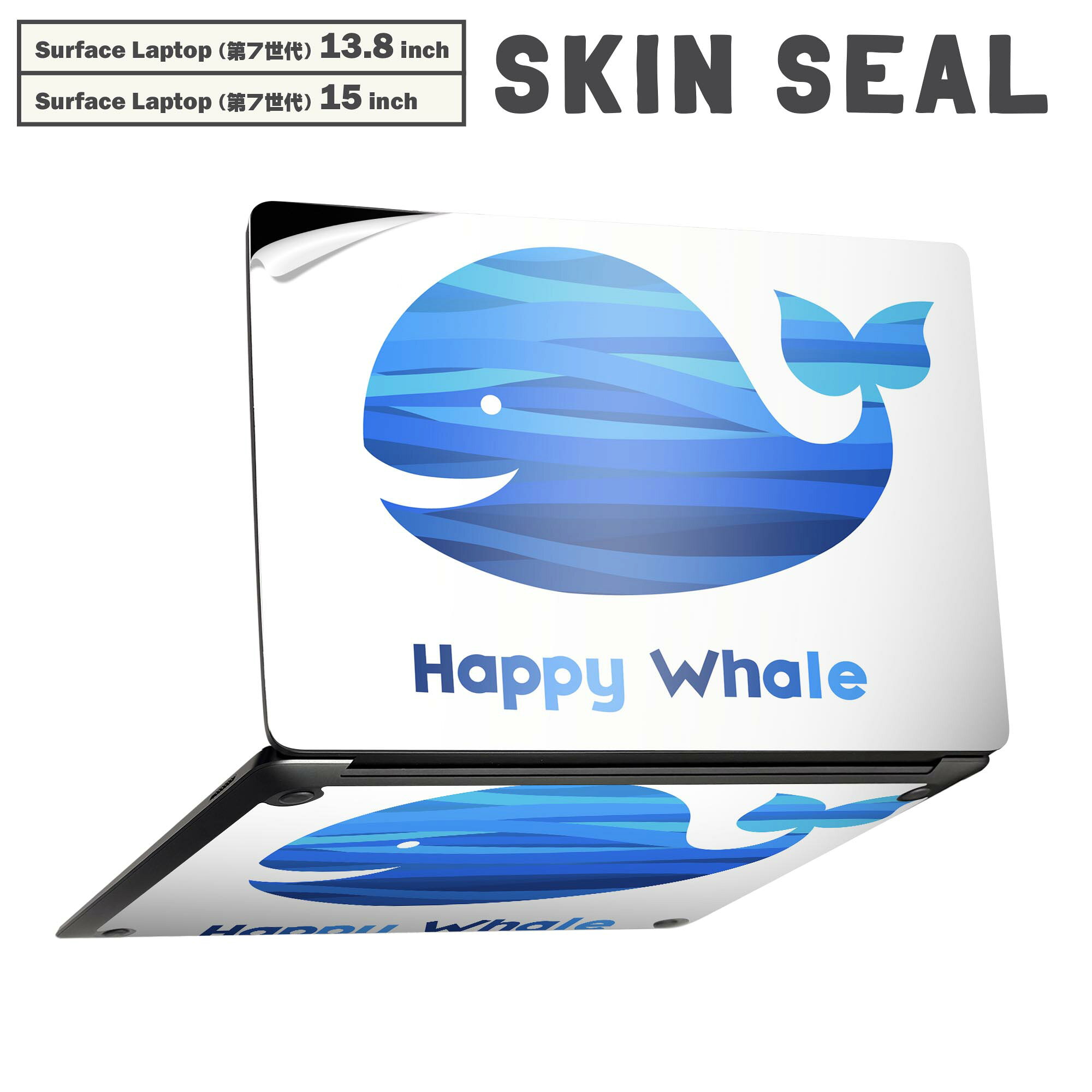 商品特徴・貼るだけでかんたん着せ替え、Surfac Laptop(第7世代) 13.8インチ・15インチ 共通対応デザインスキンシール・高精細プリントで写真と遜色のない仕上がり！半光沢シートでしっとりツヤのある表現力・ちょっとしたすり傷から...