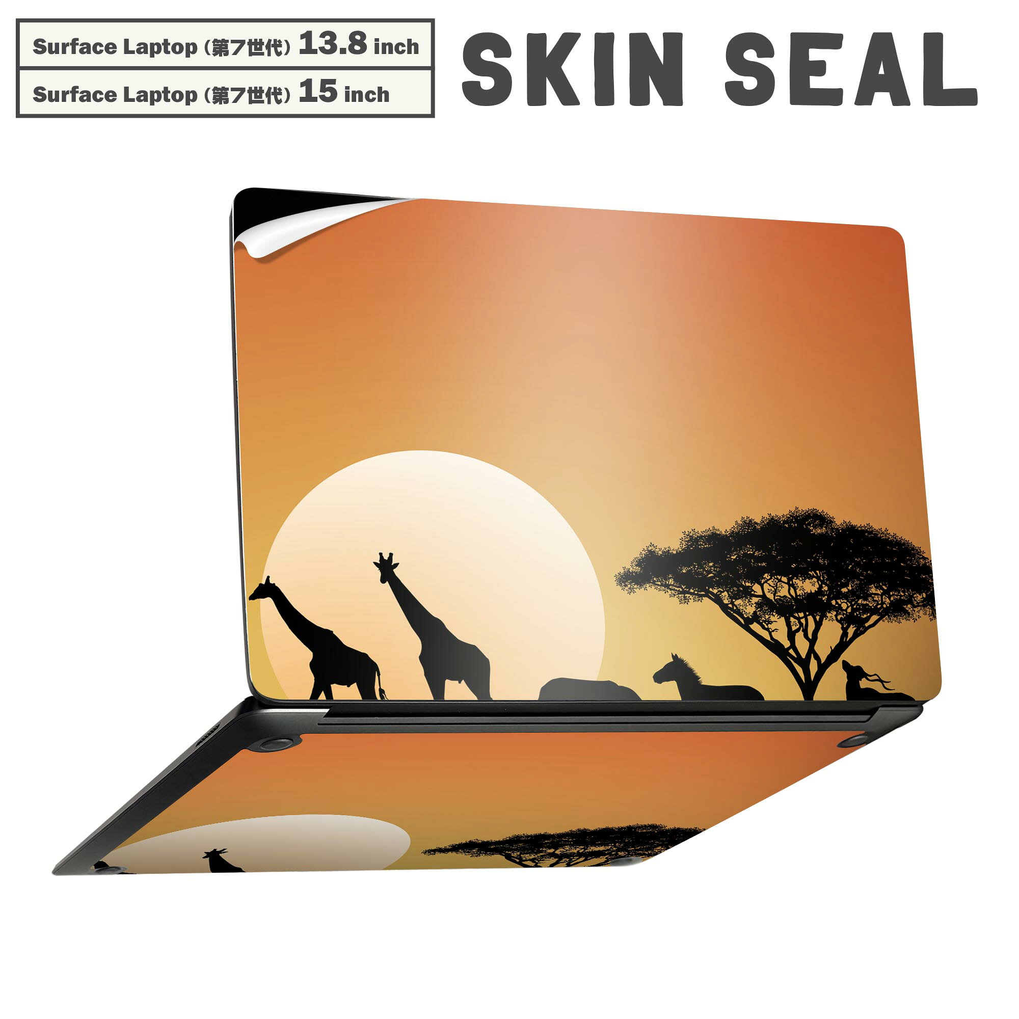 商品特徴・貼るだけでかんたん着せ替え、Surfac Laptop(第7世代) 13.8インチ・15インチ 共通対応デザインスキンシール・高精細プリントで写真と遜色のない仕上がり！半光沢シートでしっとりツヤのある表現力・ちょっとしたすり傷から...