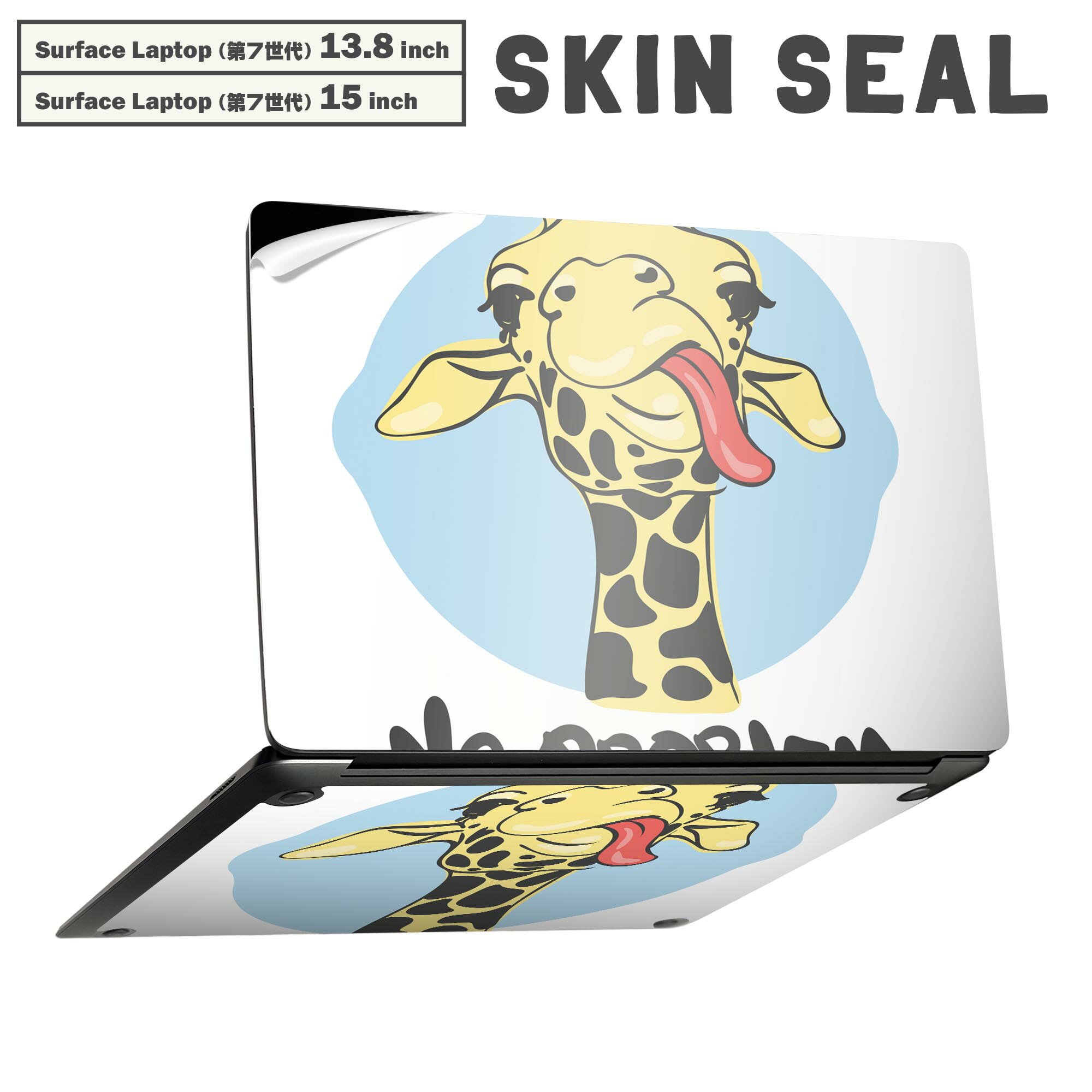 商品特徴・貼るだけでかんたん着せ替え、Surfac Laptop(第7世代) 13.8インチ・15インチ 共通対応デザインスキンシール・高精細プリントで写真と遜色のない仕上がり！半光沢シートでしっとりツヤのある表現力・ちょっとしたすり傷から...