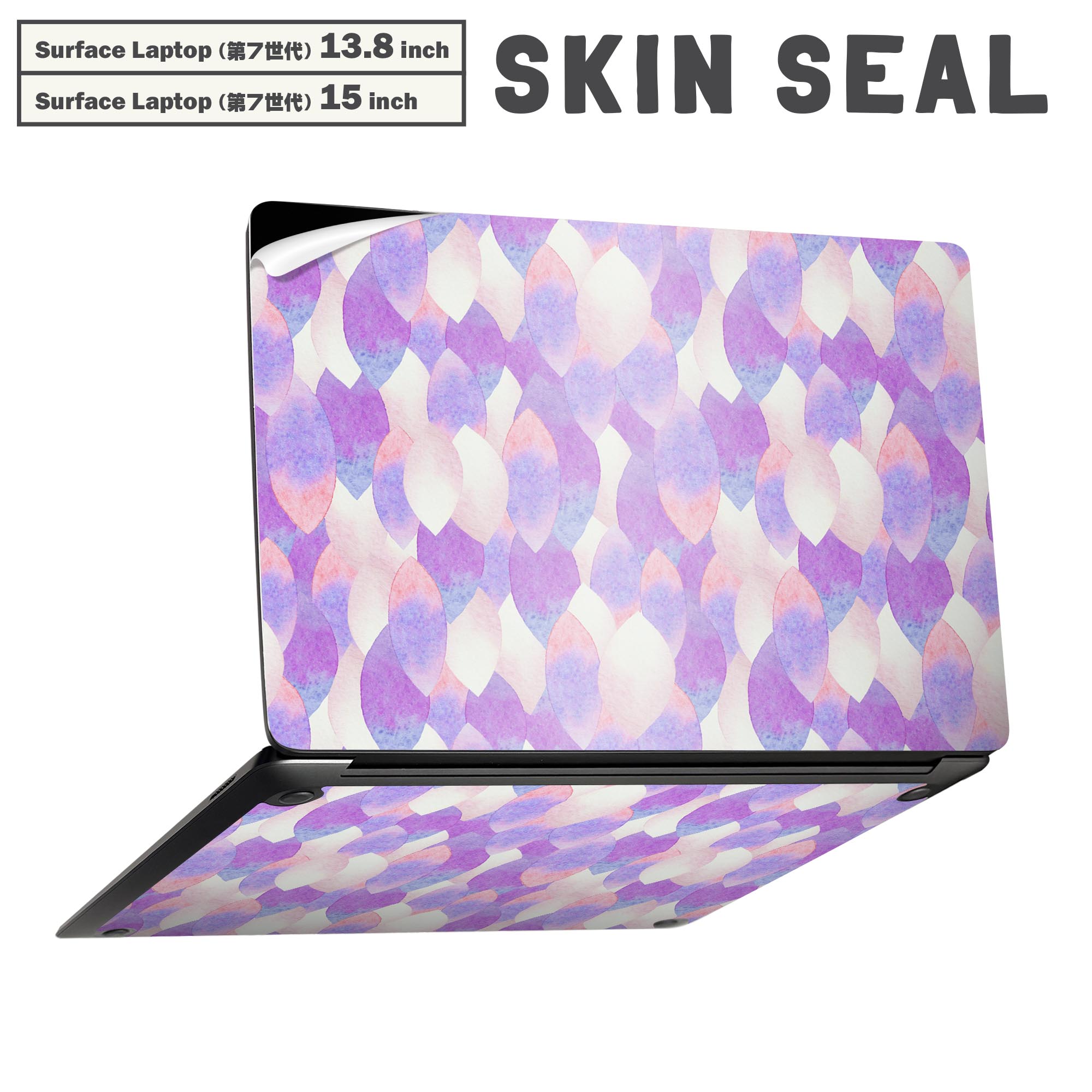 商品特徴・貼るだけでかんたん着せ替え、Surfac Laptop(第7世代) 13.8インチ・15インチ 共通対応デザインスキンシール・高精細プリントで写真と遜色のない仕上がり！半光沢シートでしっとりツヤのある表現力・ちょっとしたすり傷から...
