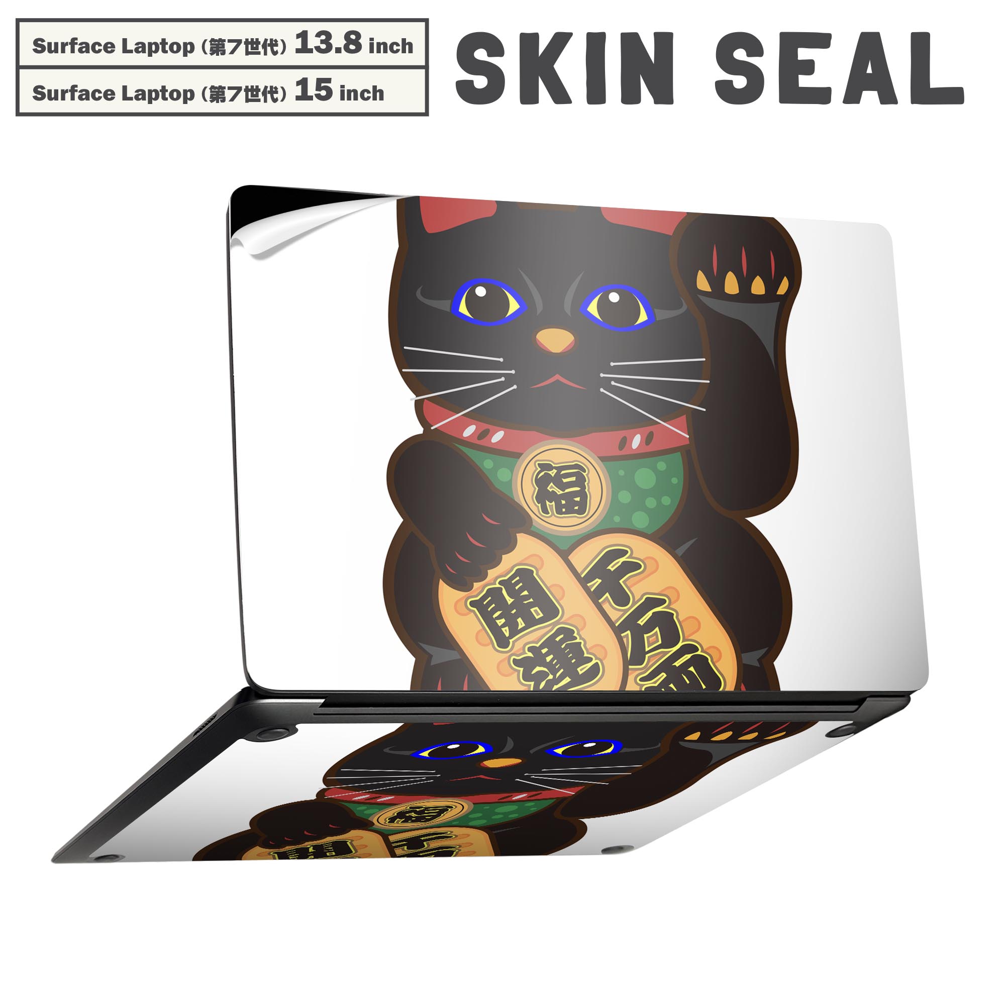 商品特徴・貼るだけでかんたん着せ替え、Surfac Laptop(第7世代) 13.8インチ・15インチ 共通対応デザインスキンシール・高精細プリントで写真と遜色のない仕上がり！半光沢シートでしっとりツヤのある表現力・ちょっとしたすり傷から...