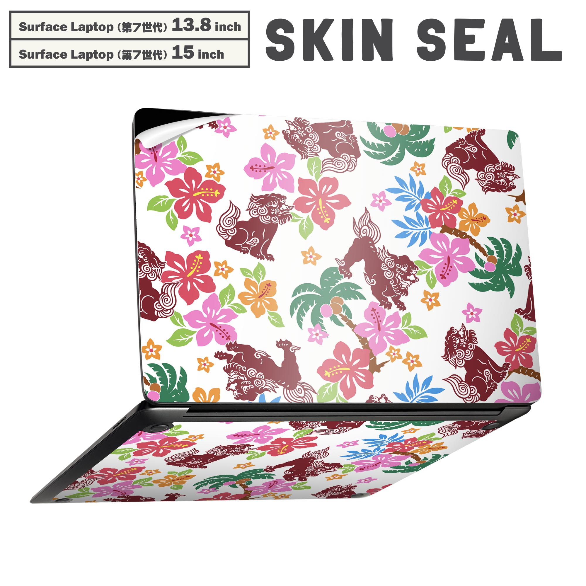 商品特徴・貼るだけでかんたん着せ替え、Surfac Laptop(第7世代) 13.8インチ・15インチ 共通対応デザインスキンシール・高精細プリントで写真と遜色のない仕上がり！半光沢シートでしっとりツヤのある表現力・ちょっとしたすり傷から...
