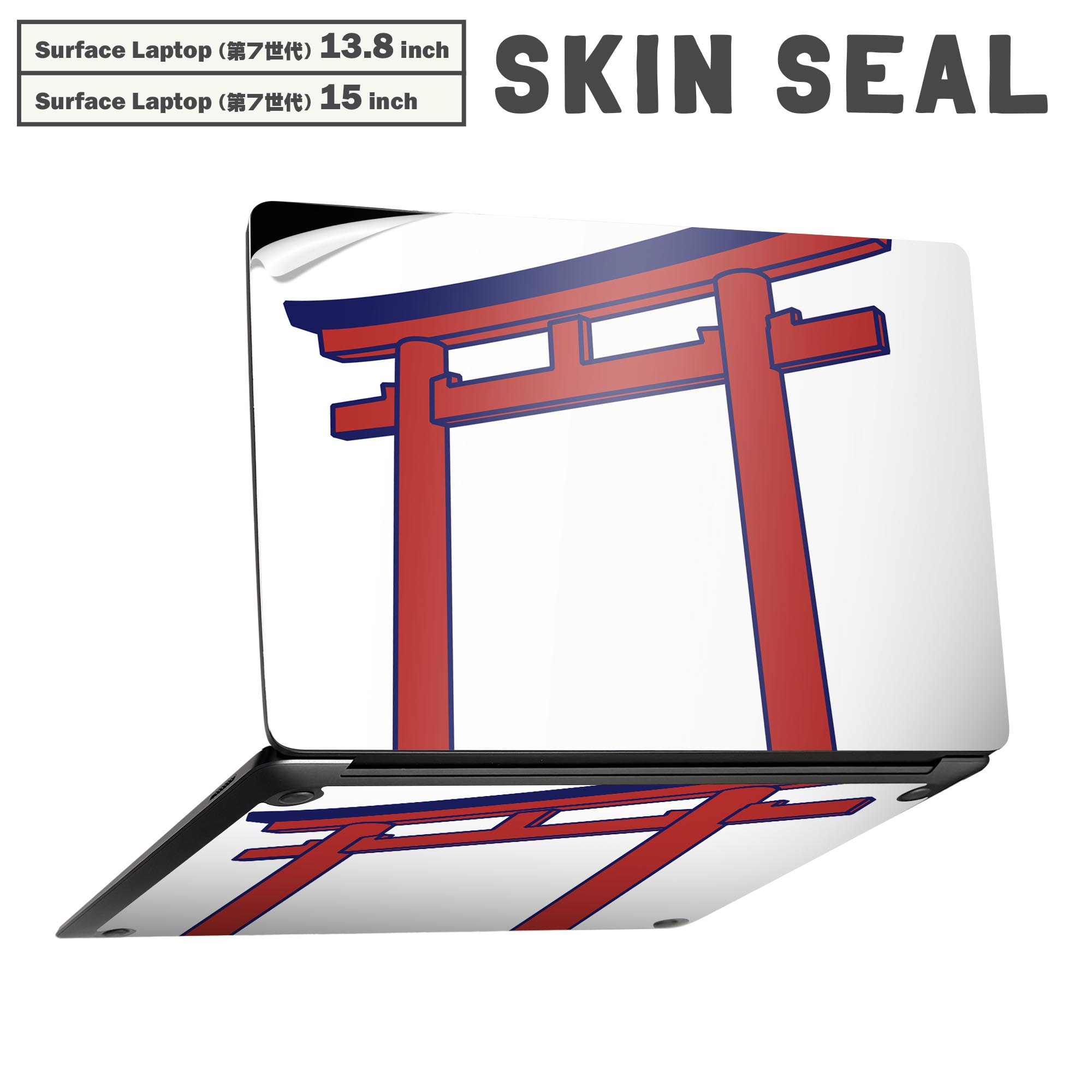 商品特徴・貼るだけでかんたん着せ替え、Surfac Laptop(第7世代) 13.8インチ・15インチ 共通対応デザインスキンシール・高精細プリントで写真と遜色のない仕上がり！半光沢シートでしっとりツヤのある表現力・ちょっとしたすり傷から...